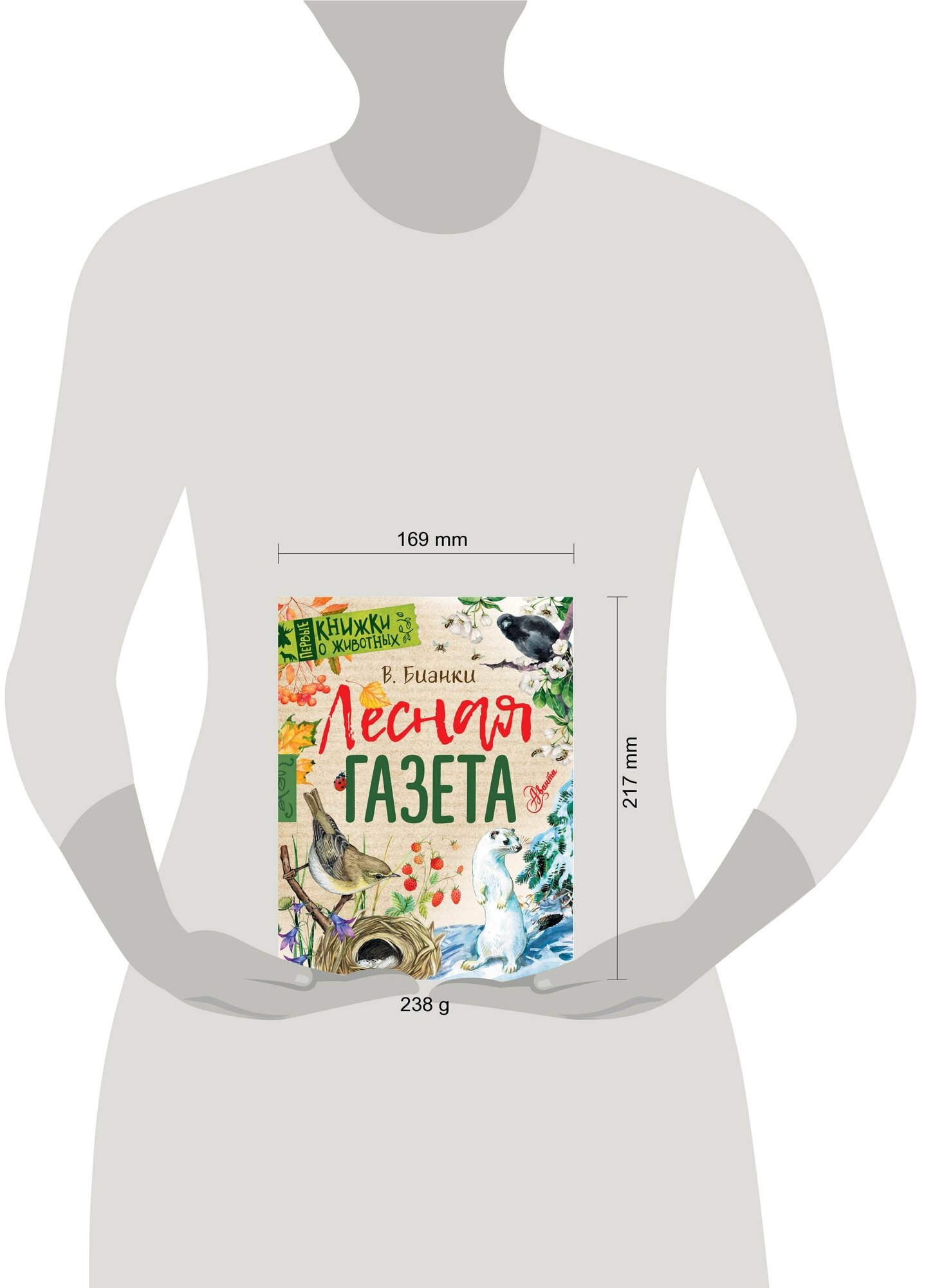 Лесная газета — фото 1