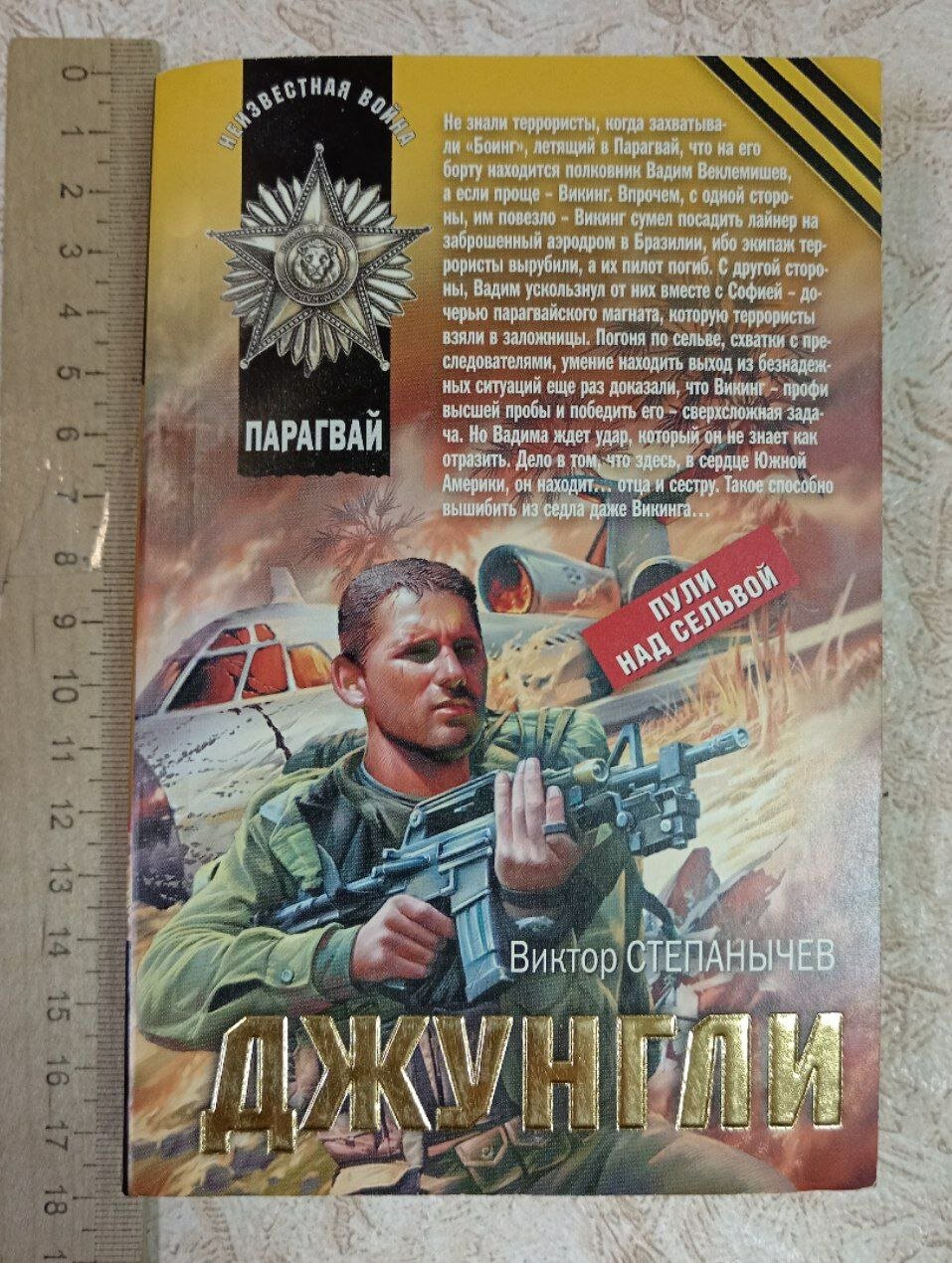Джунгли