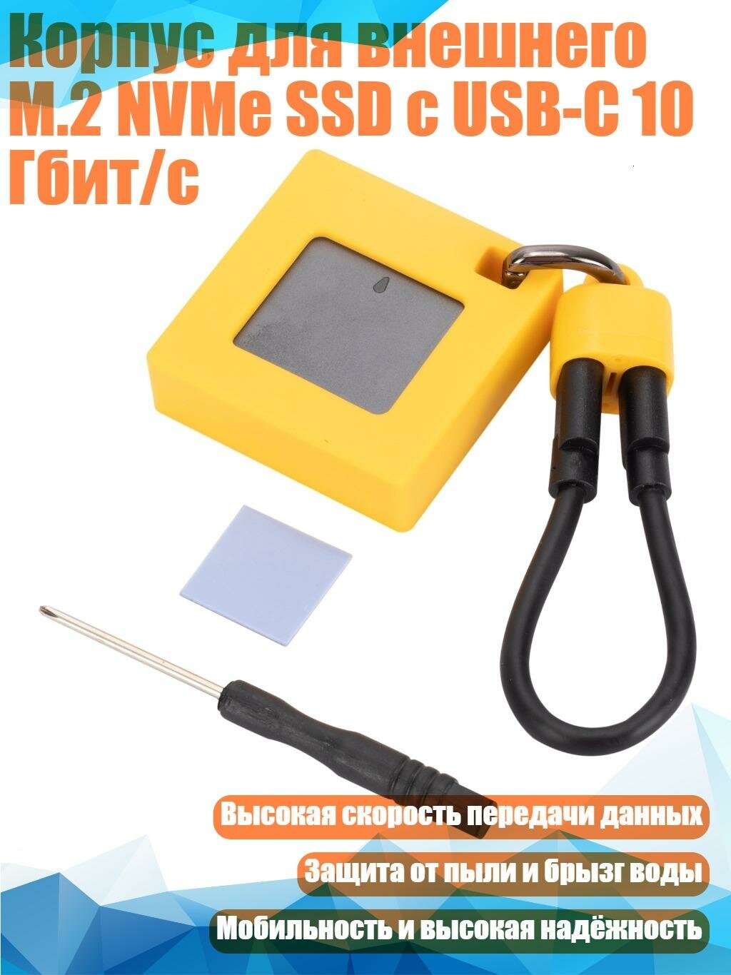 Корпус для внешнего M.2 NVMe SSD с USB-C 10 Гбит/с