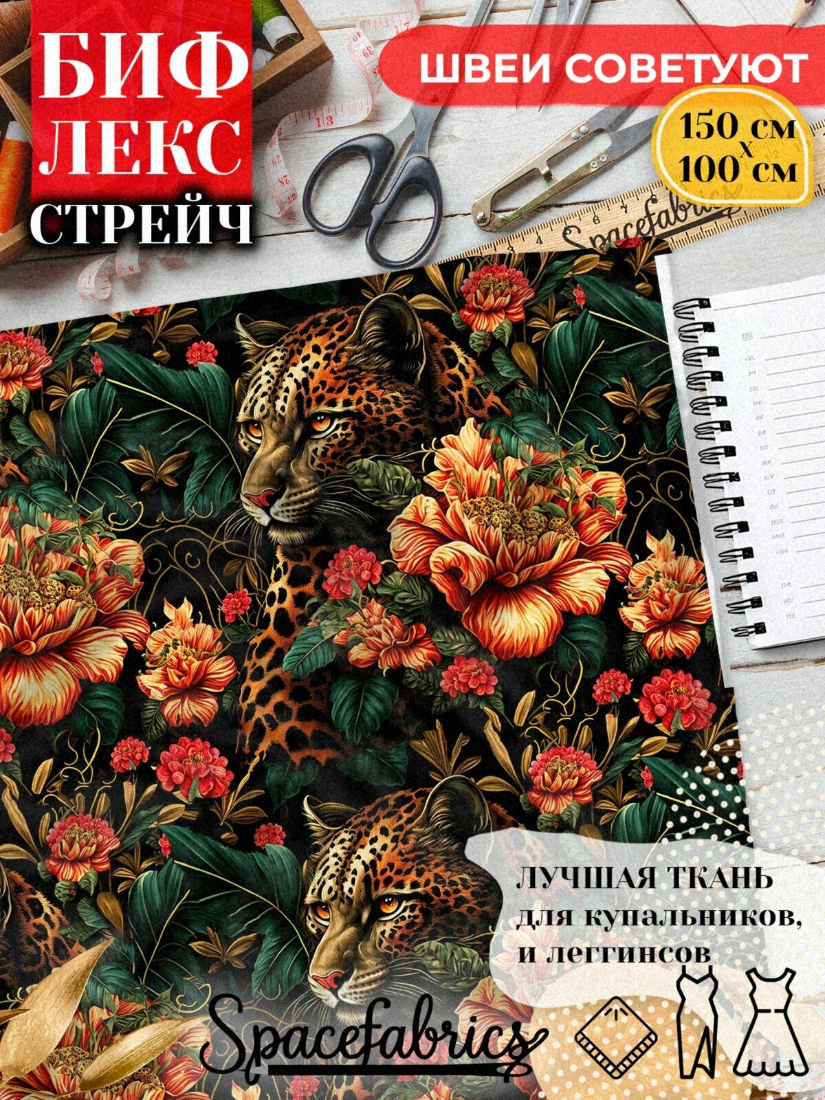 Бифлекс ткань для шитья и рукоделия, 240 г/м2, отрез 150х100 см, трикотажная стрейч ткань с принтом