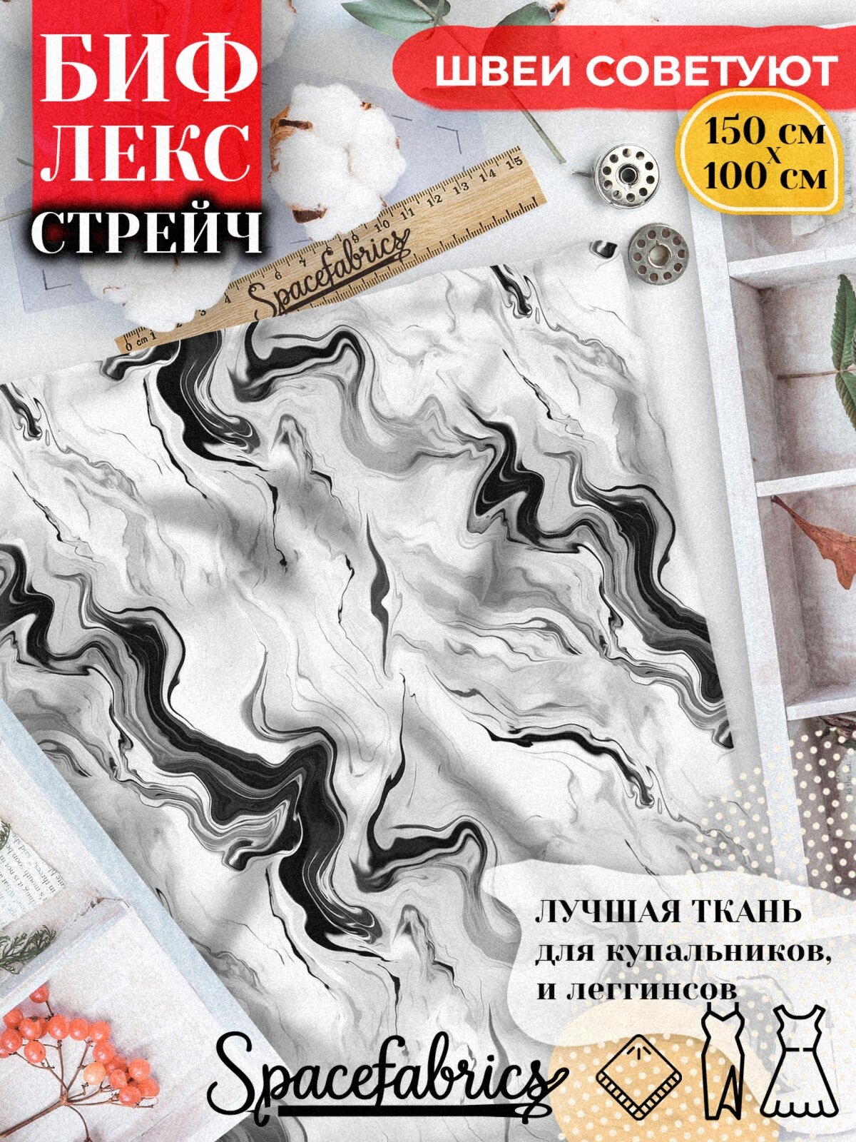 Бифлекс ткань для шитья и рукоделия, 240 г/м2, отрез 150х100 см, трикотажная стрейч ткань с принтом
