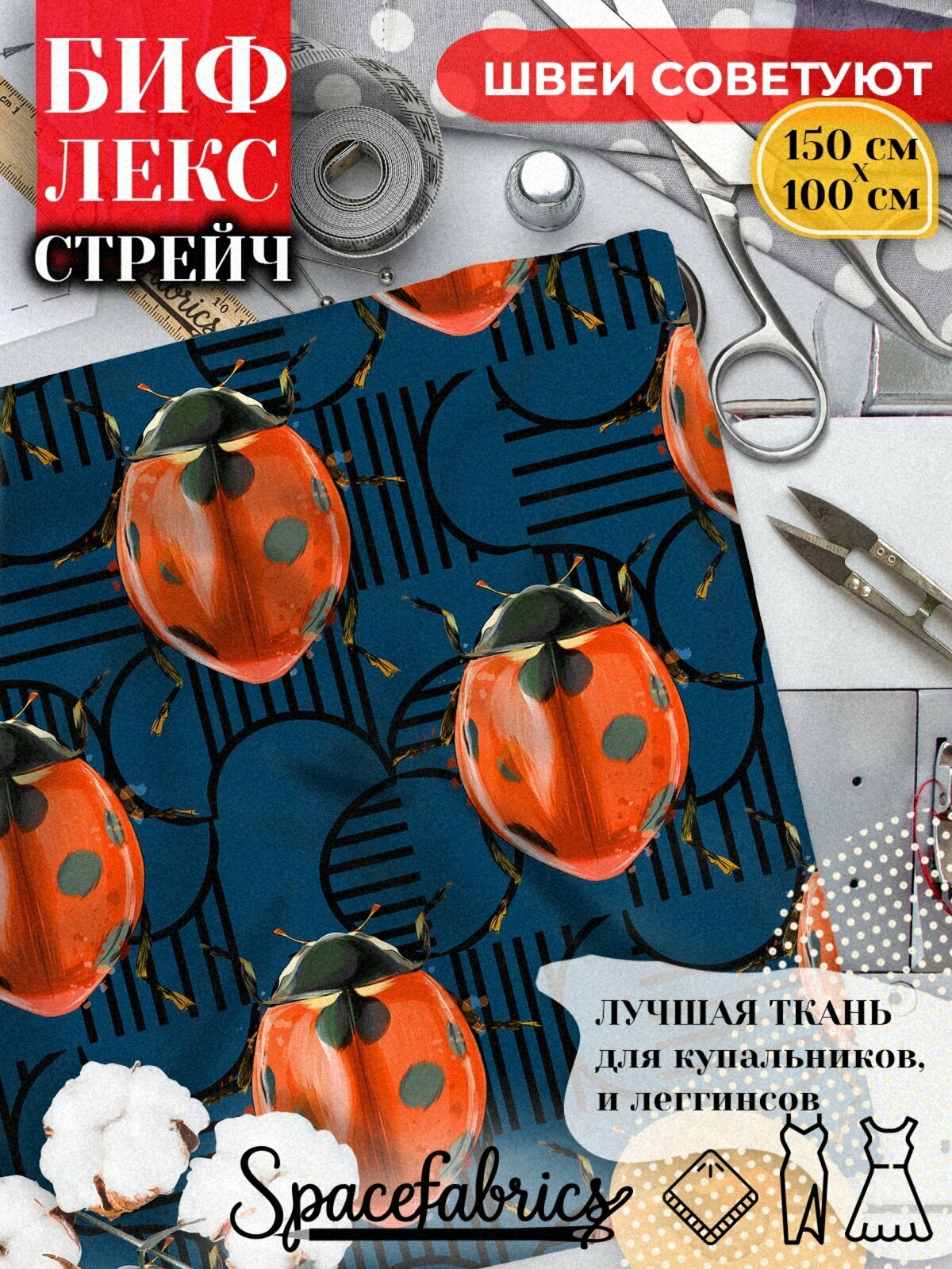 Бифлекс ткань для шитья и рукоделия, 240 г/м2, отрез 150х100 см, трикотажная стрейч ткань с принтом