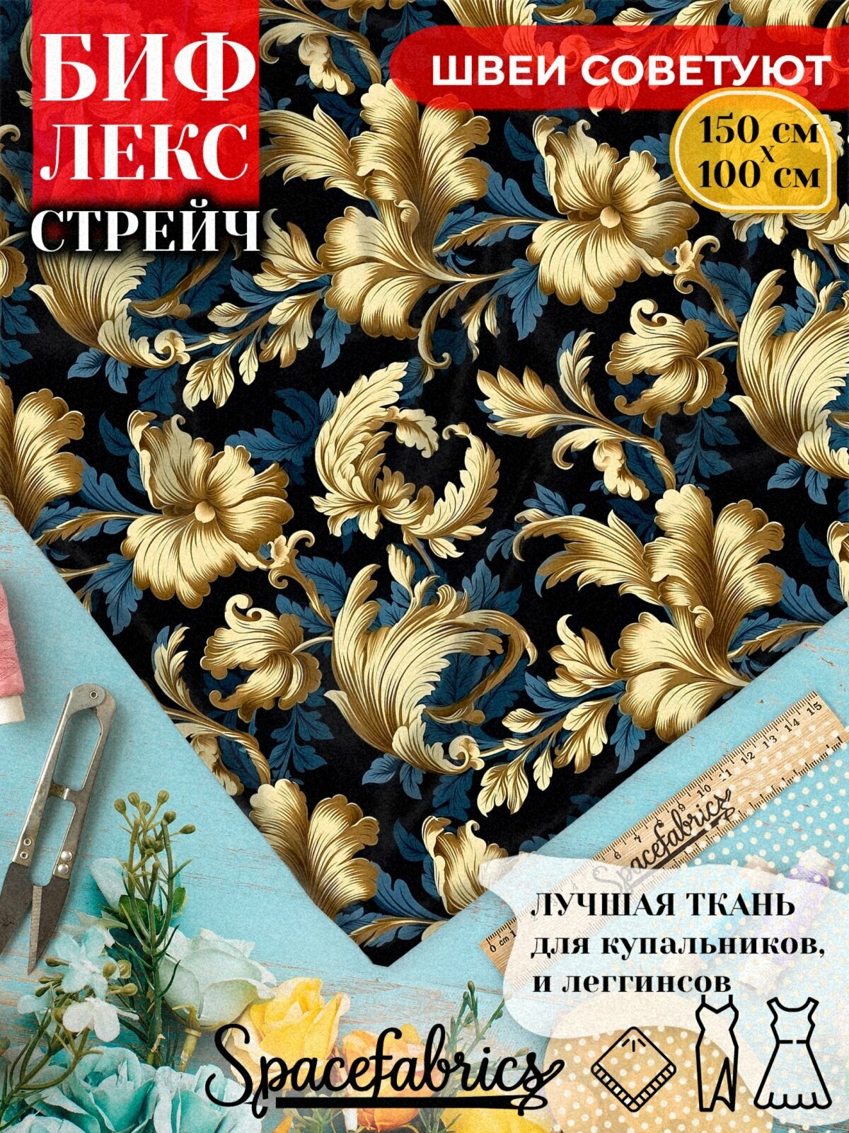 Бифлекс ткань для шитья и рукоделия, 240 г/м2, отрез 150х100 см, трикотажная стрейч ткань с принтом