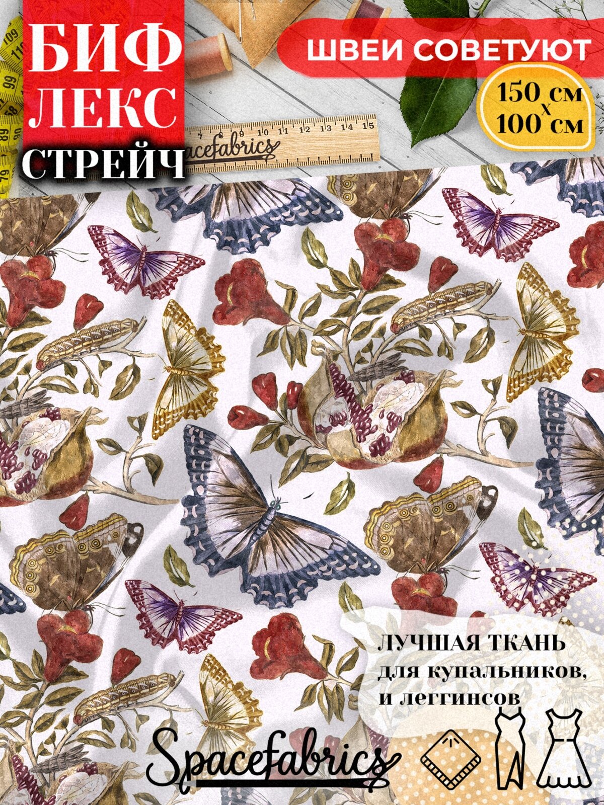 Бифлекс ткань для шитья и рукоделия, 240 г/м2, отрез 150х100 см, трикотажная стрейч ткань с принтом