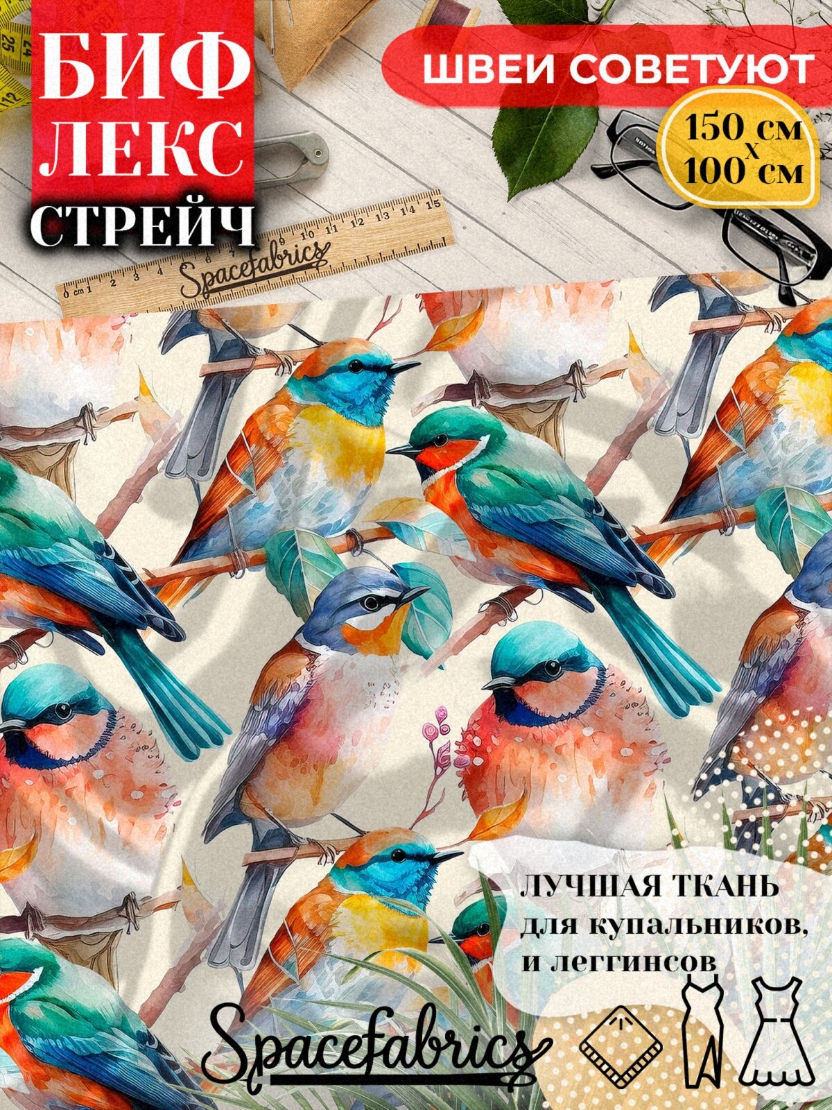 Бифлекс ткань для шитья и рукоделия, 240 г/м2, отрез 150х100 см, трикотажная стрейч ткань с принтом