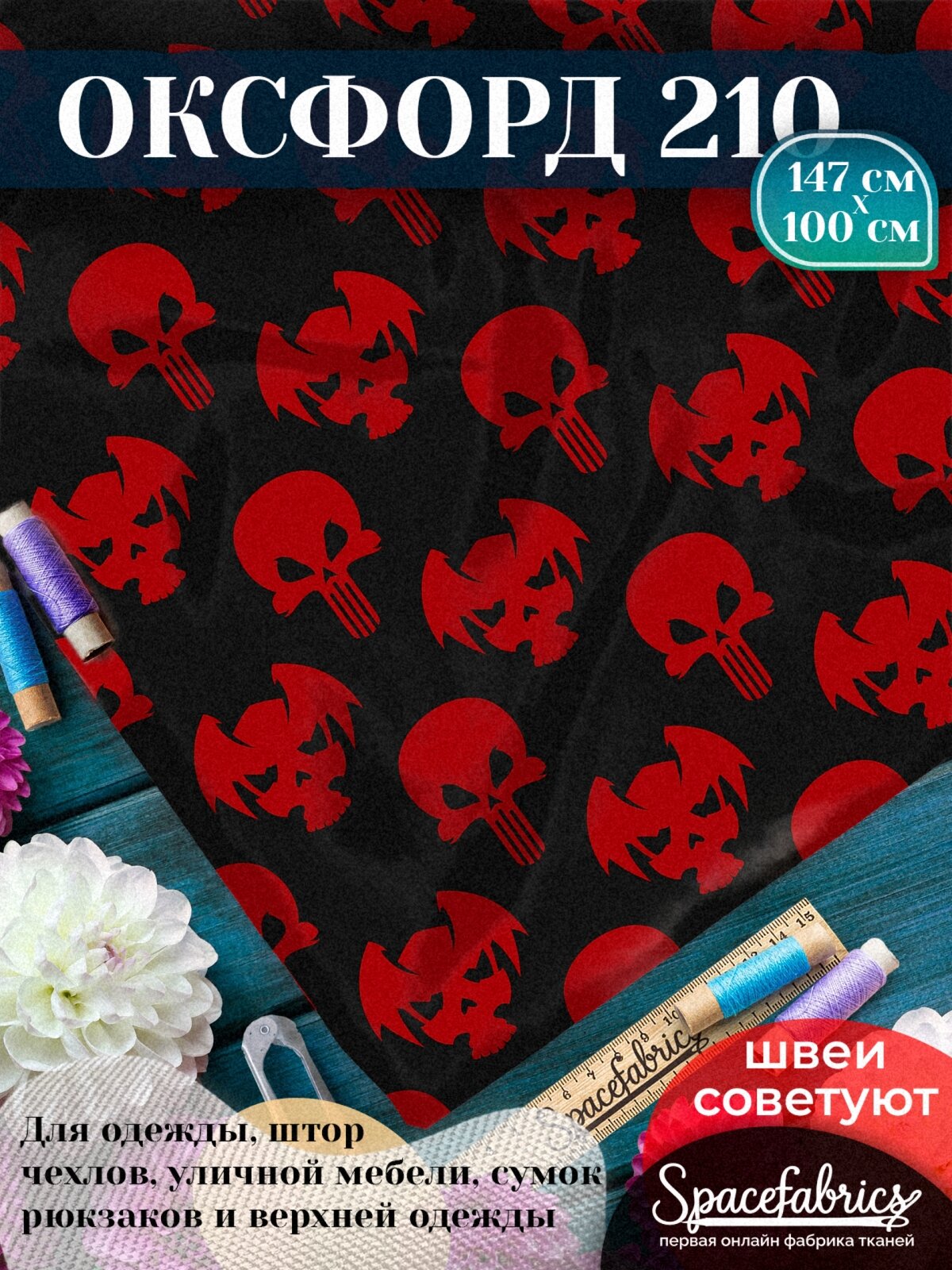 Курточная ткань для шитья Oxford 210D WR PU, 95 г/м , отрез 148х100 см, уличная, с рисунком