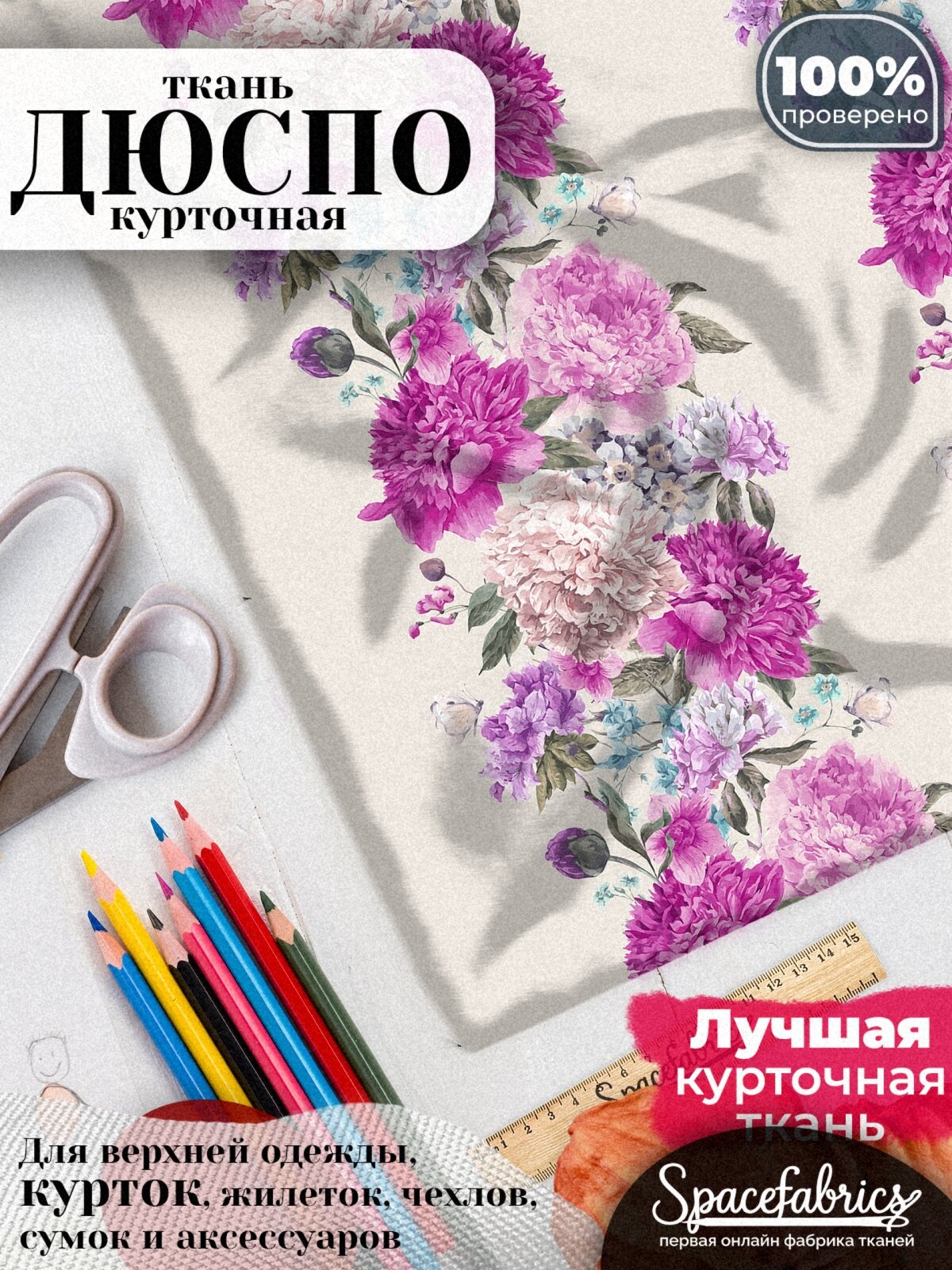 Курточная и плащевая ткань для шитья дюспо 240T WR PU Milky, отрез 147х100 см, рисунок, принт