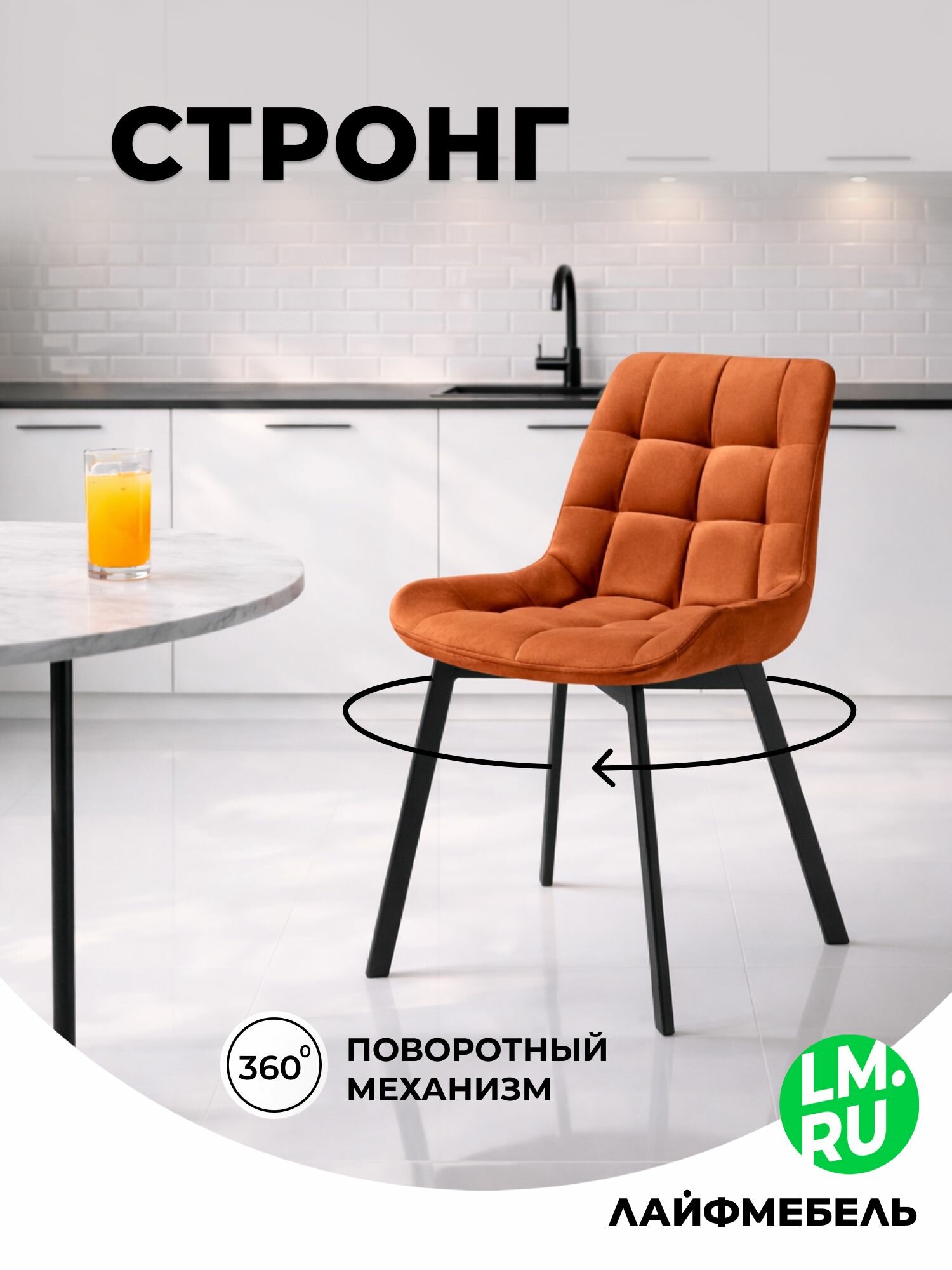 Стул на металлокаркасе Лайфмебель Стронг вращающийся кирпичный / черный каркас