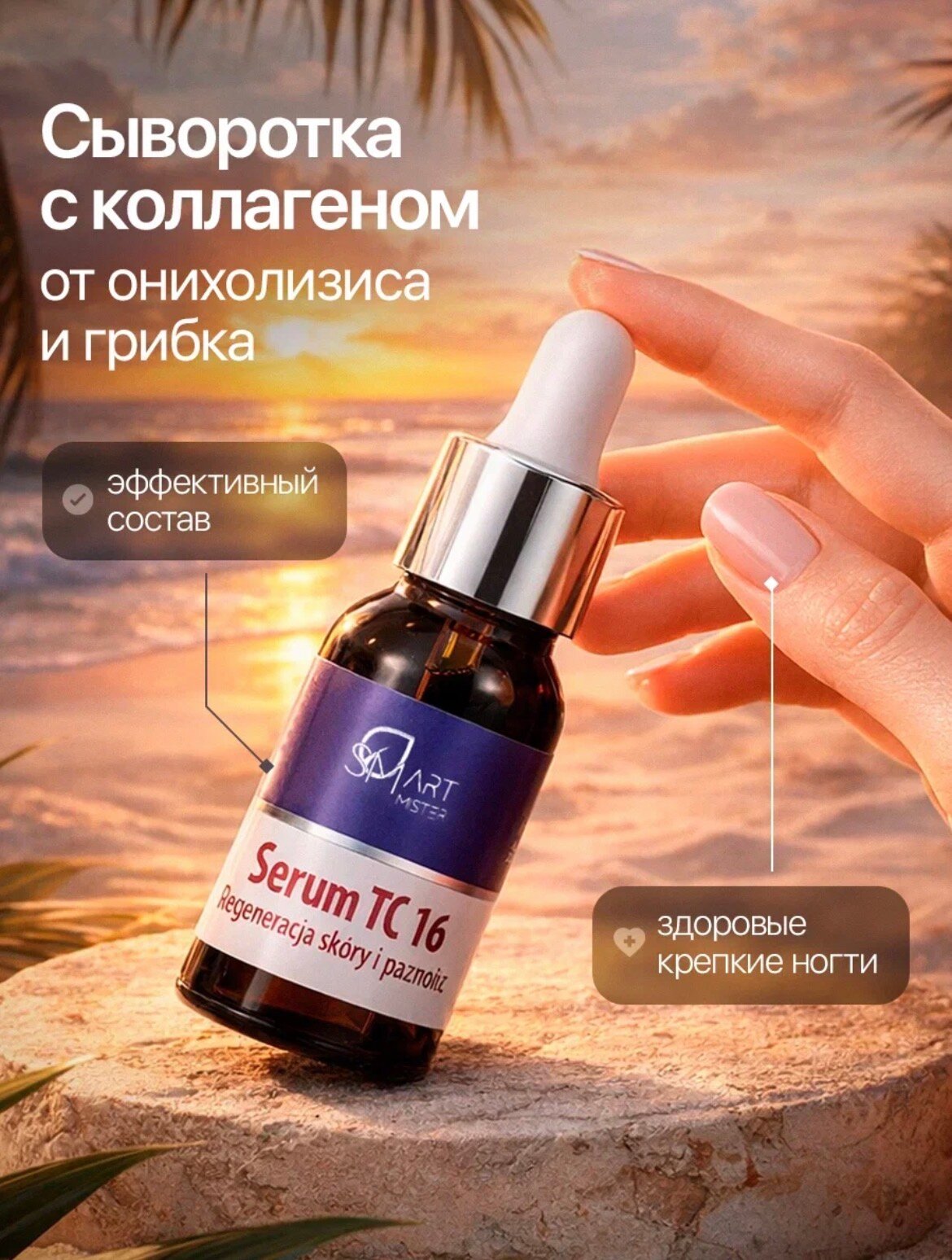 Сыворотка Аркада tc16