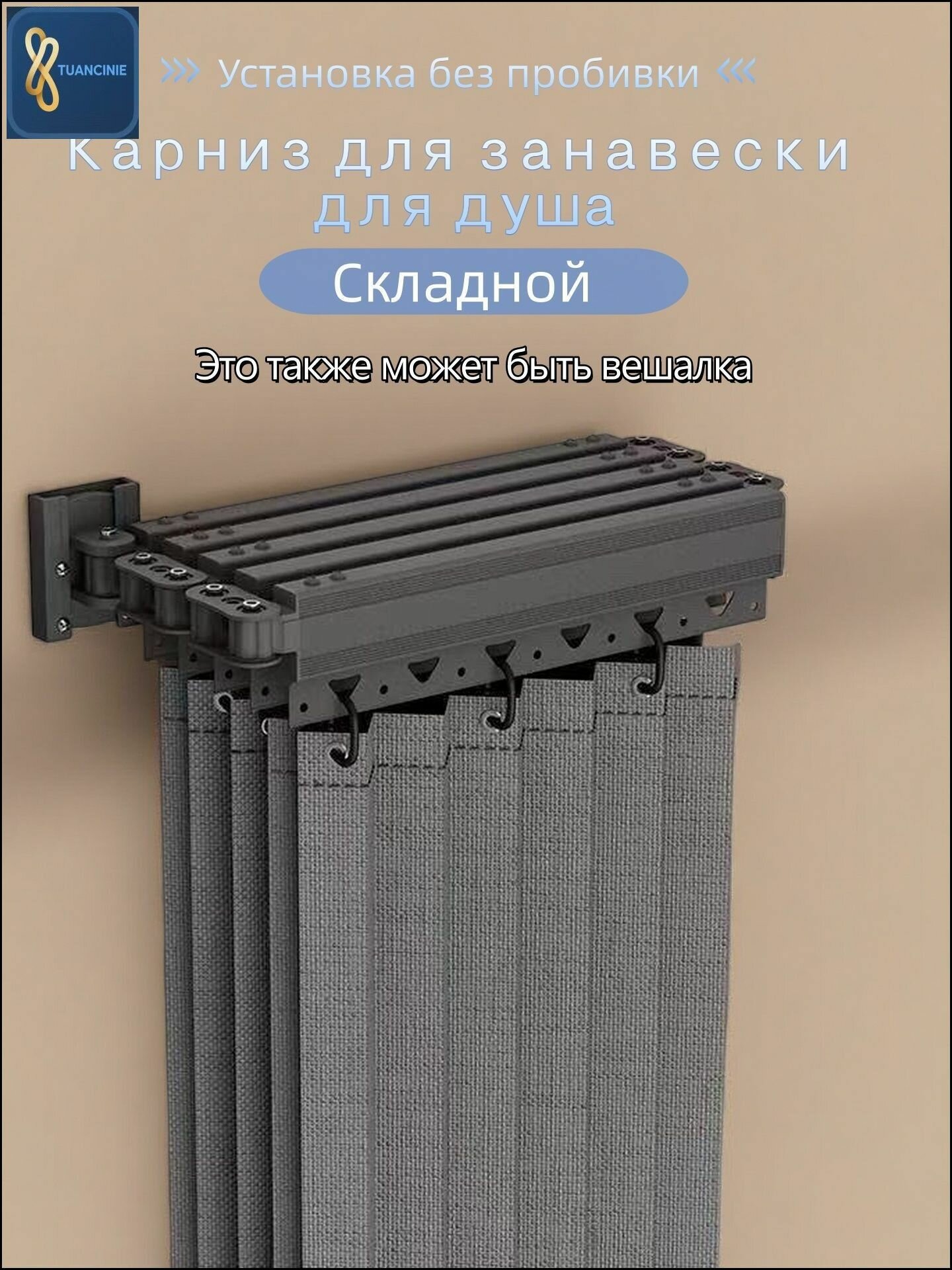 (Складная) душевая штанга для установки без сверления - телескопическая конструкция из алюминия, выдерживающая нагрузку до 100 кг. Доступна в 4 размерах.