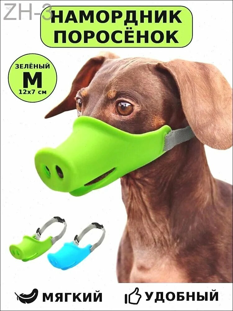 Намордник пятачок M