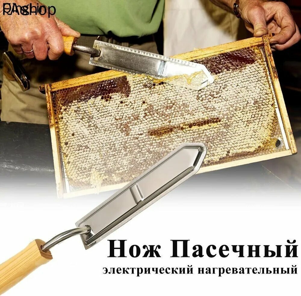 Нож для распечатки сот, нож пасечный электрический нагревательный из нержавеющей стали 220В , мед инструмент оборудование для пчеловодства.