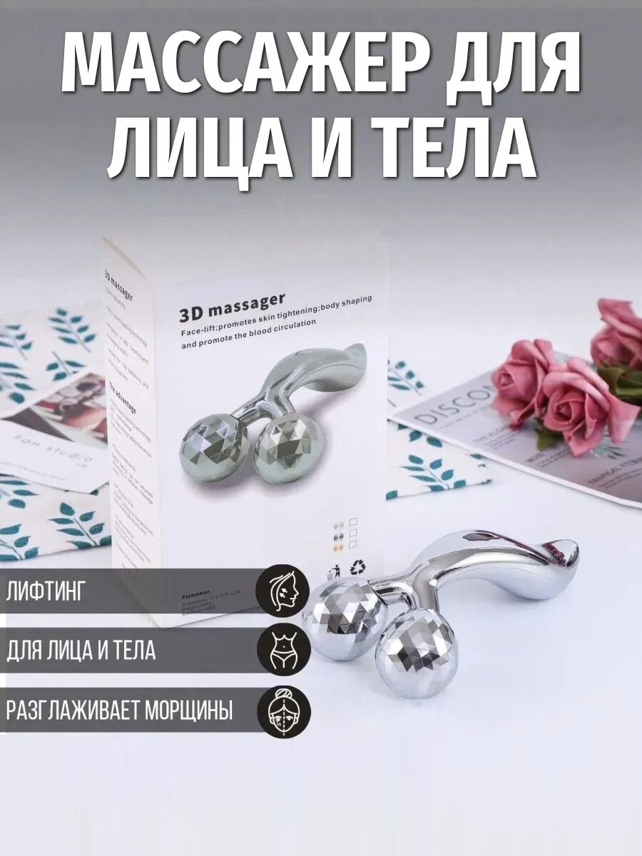 3D Roller Massager, товар для дома, удобная вещь, полезный аксессуар — фото 1