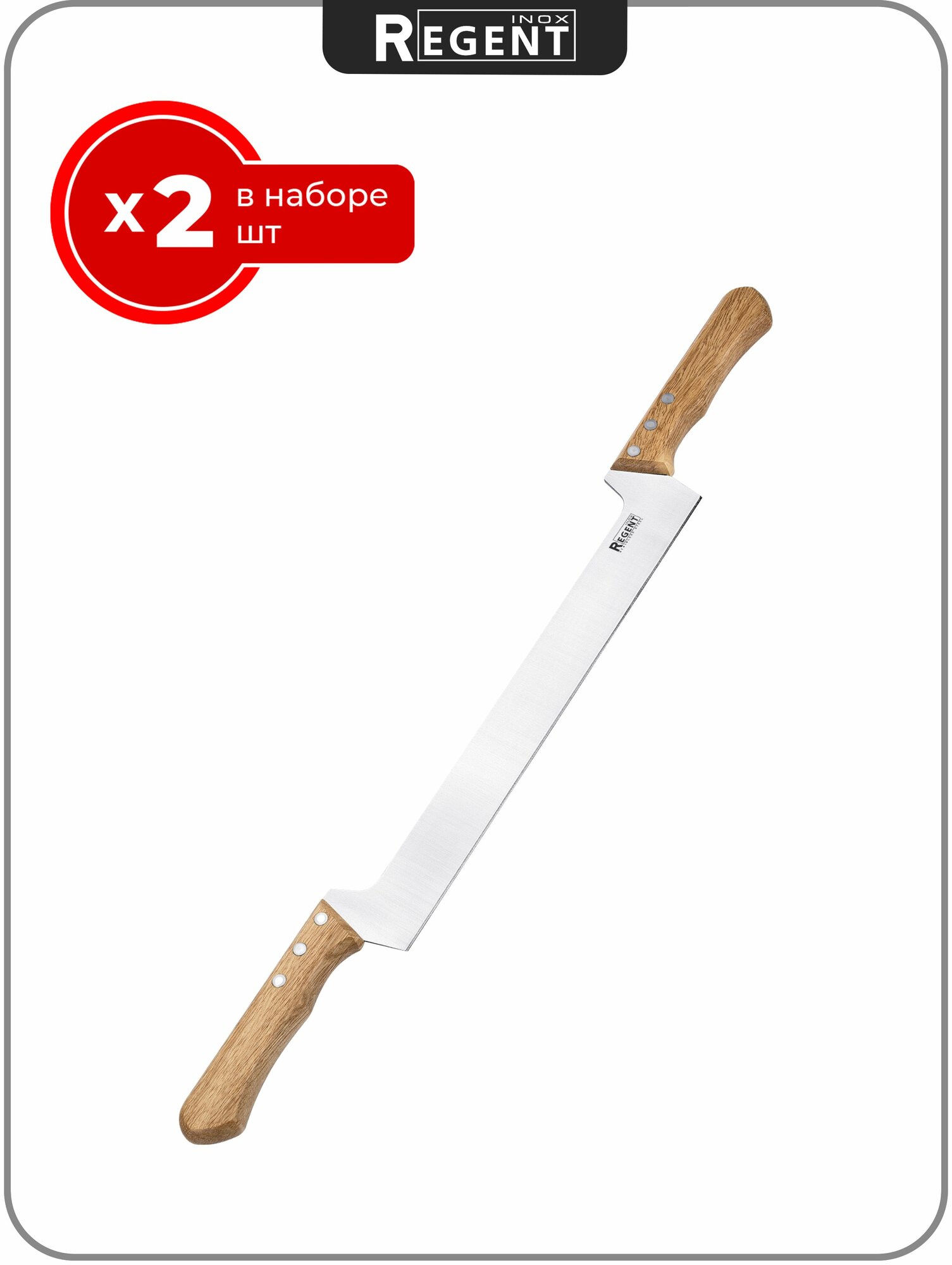Набор из 2шт двуручный профессиональный нож Regent Inox, для сыра, для масла, для торта, шеф нож,