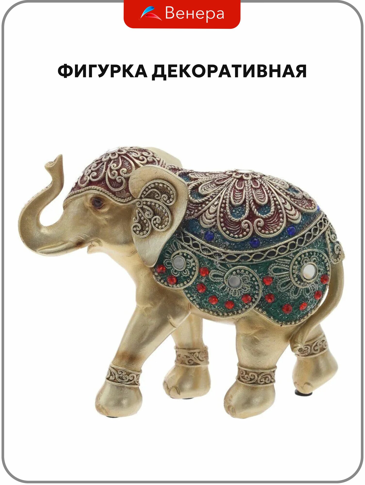 Фигурка декоративная Слон, 18х6,5х14,5 см Венера