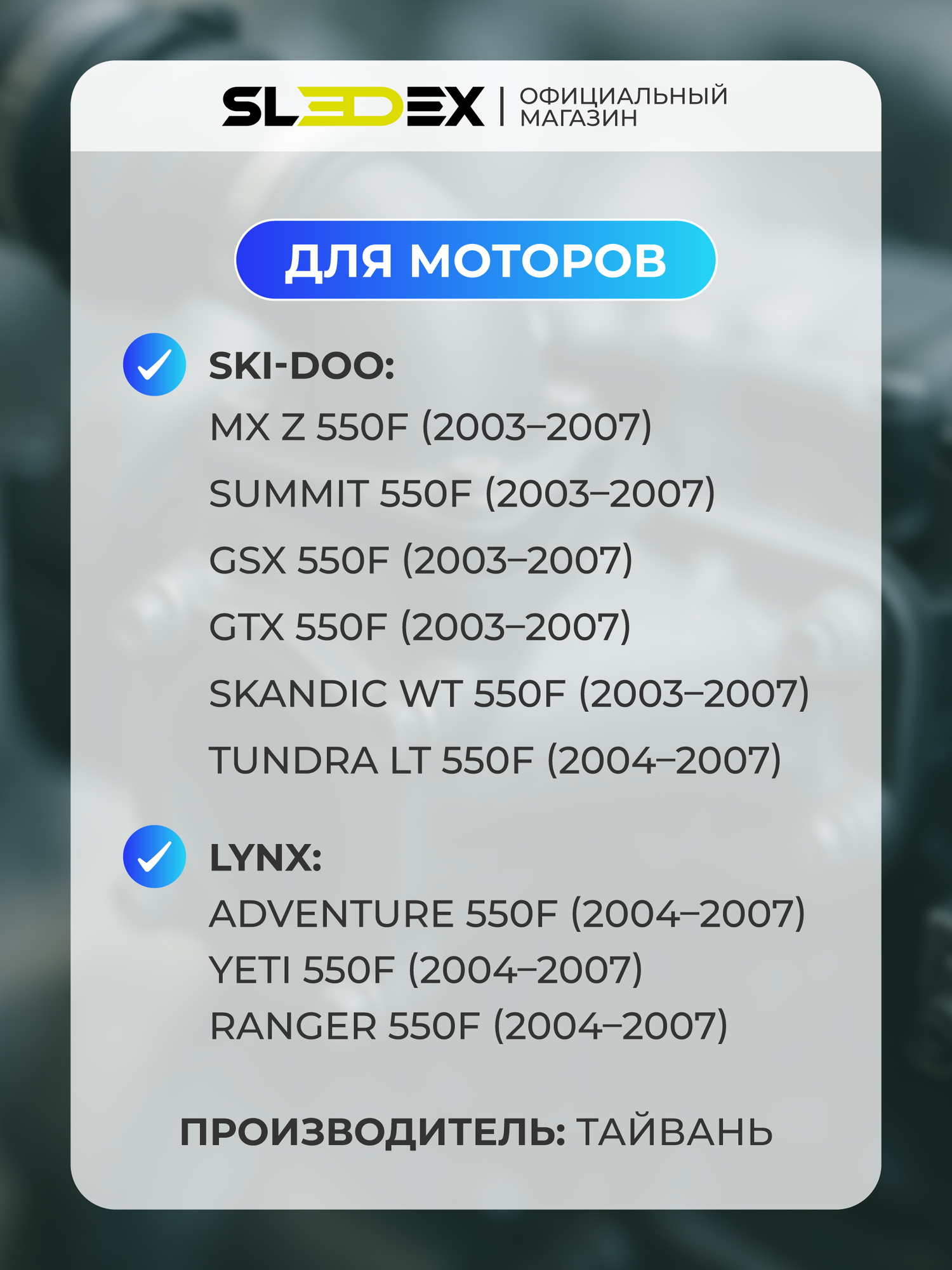 Статор генератора Sledex для снегохода Ski-Doo 550F, аналог OEM 420889367 — фото 1