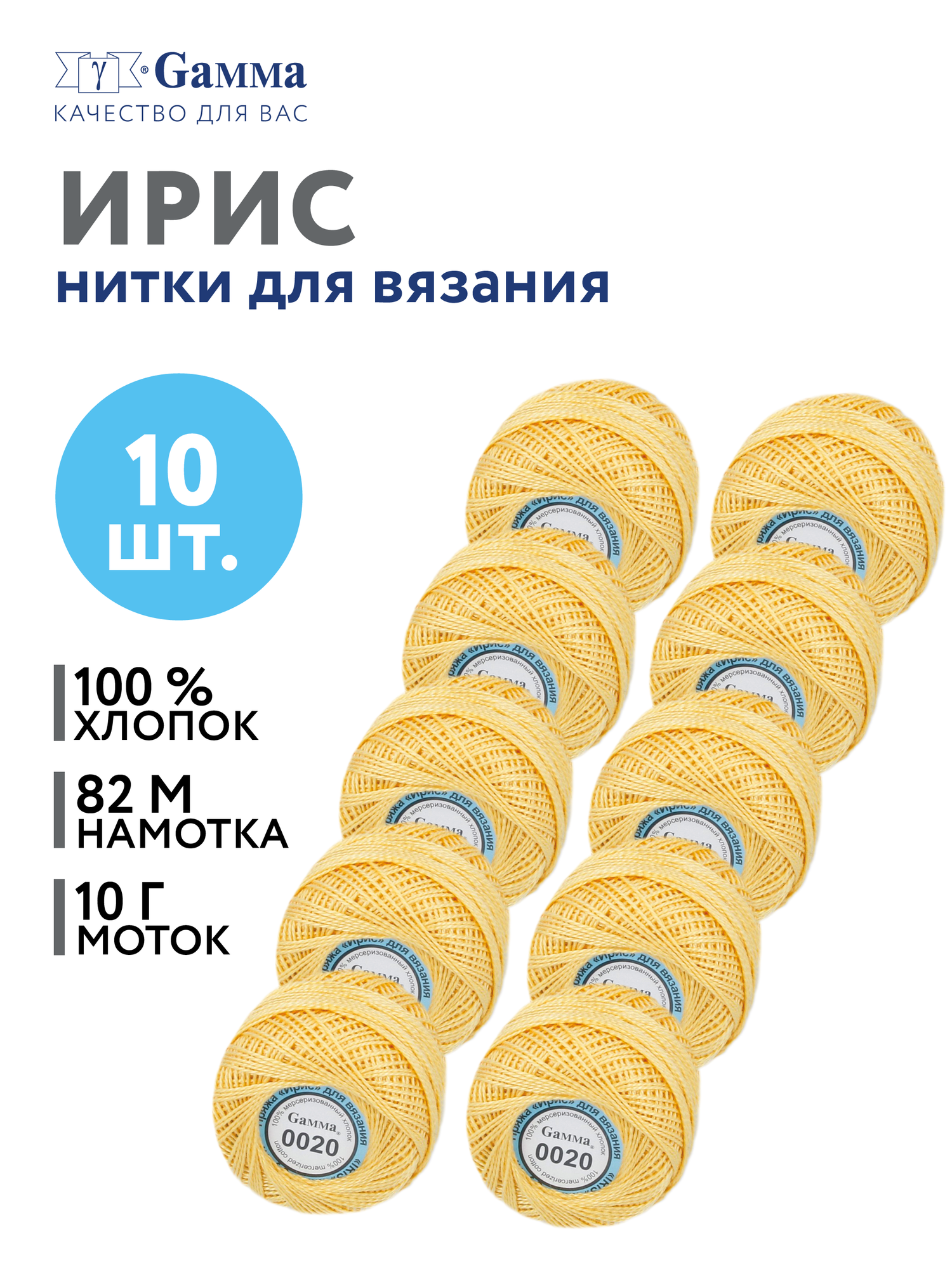 Пряжа нитки Ирис "Gamma" набор 10 мотков, хлопок, 82м, для вязания №0020 розово-желтый