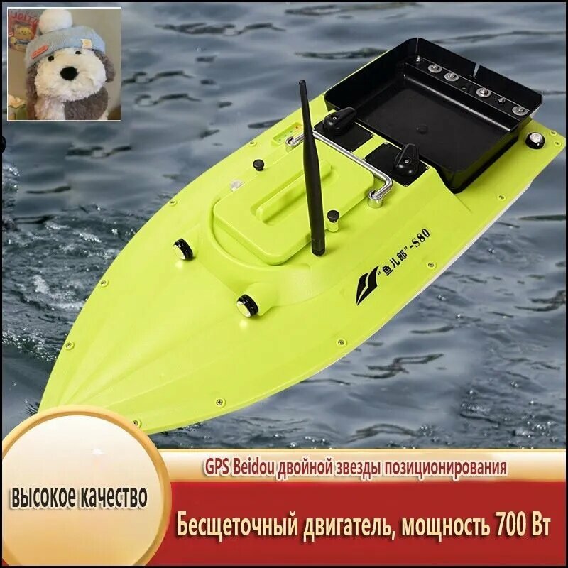 S80 бесщеточная версия высокой мощности двухмоторный буксирный крюк dragnet гнезда рыбацкая лодка