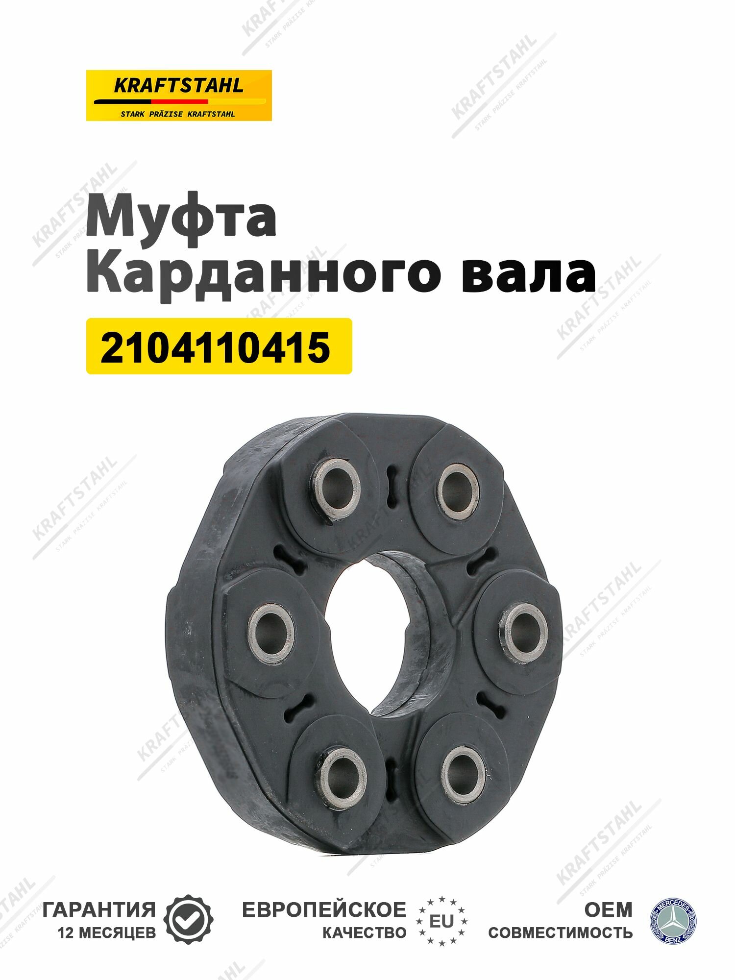 2104110415 Муфта карданного вала Мерседес Mercedes C-Class W202-W205