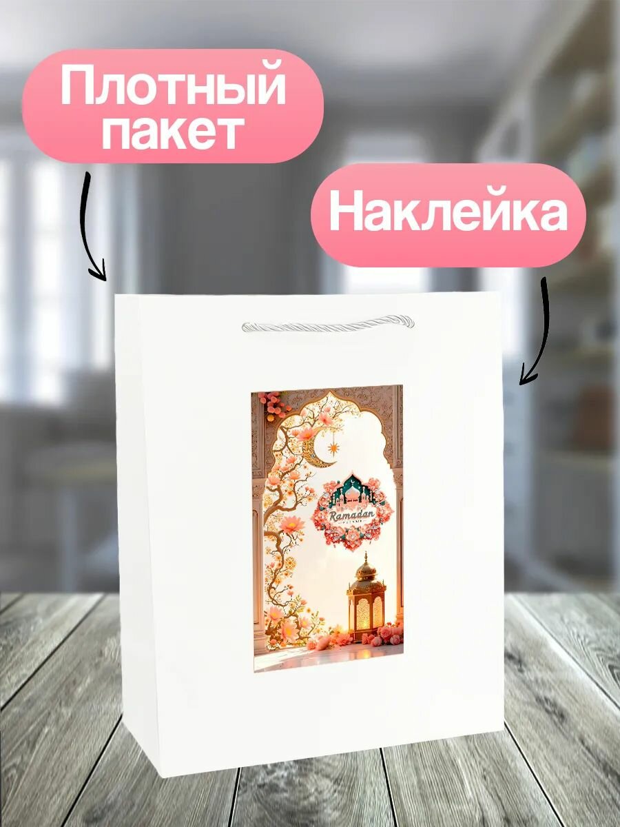 Пакет подарочный Рамадан, упаковка для подарка, 26х31 см — фото 1