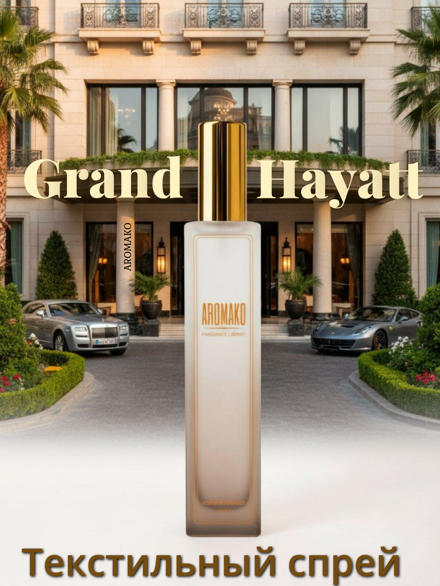 Рум спрей для текстиля Grand Hayatt 100 мл