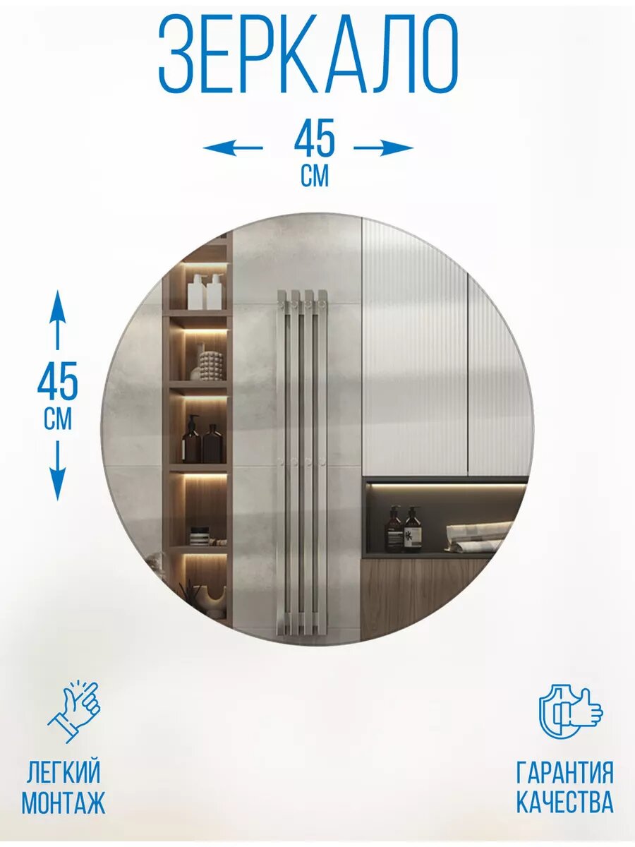 Зеркало для ванной круг 45х45см