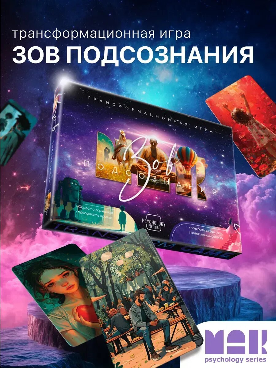 Трансформационная игра с метафорическими картами 16+