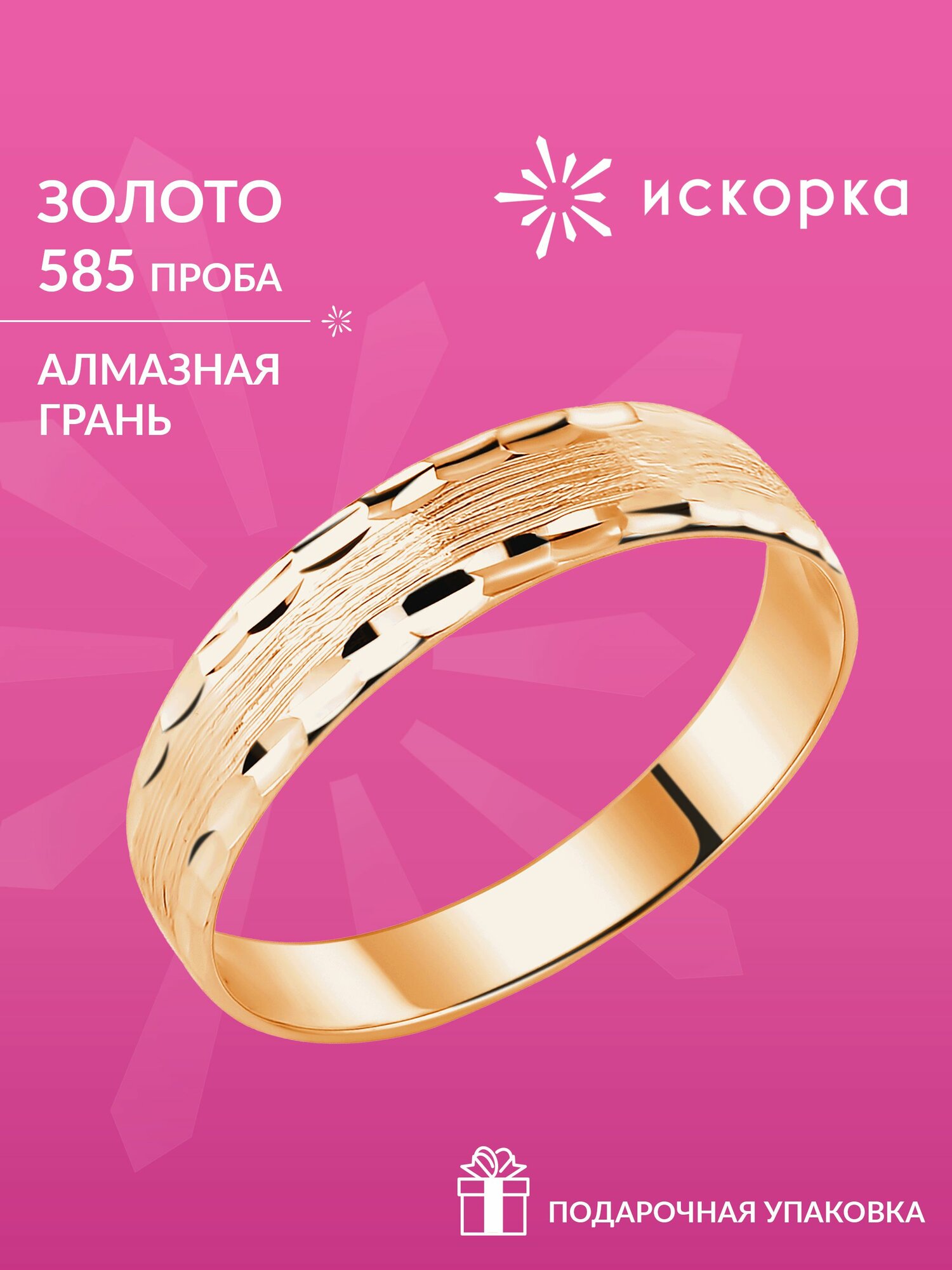 Кольцо обручальное, красное золото, 585 проба