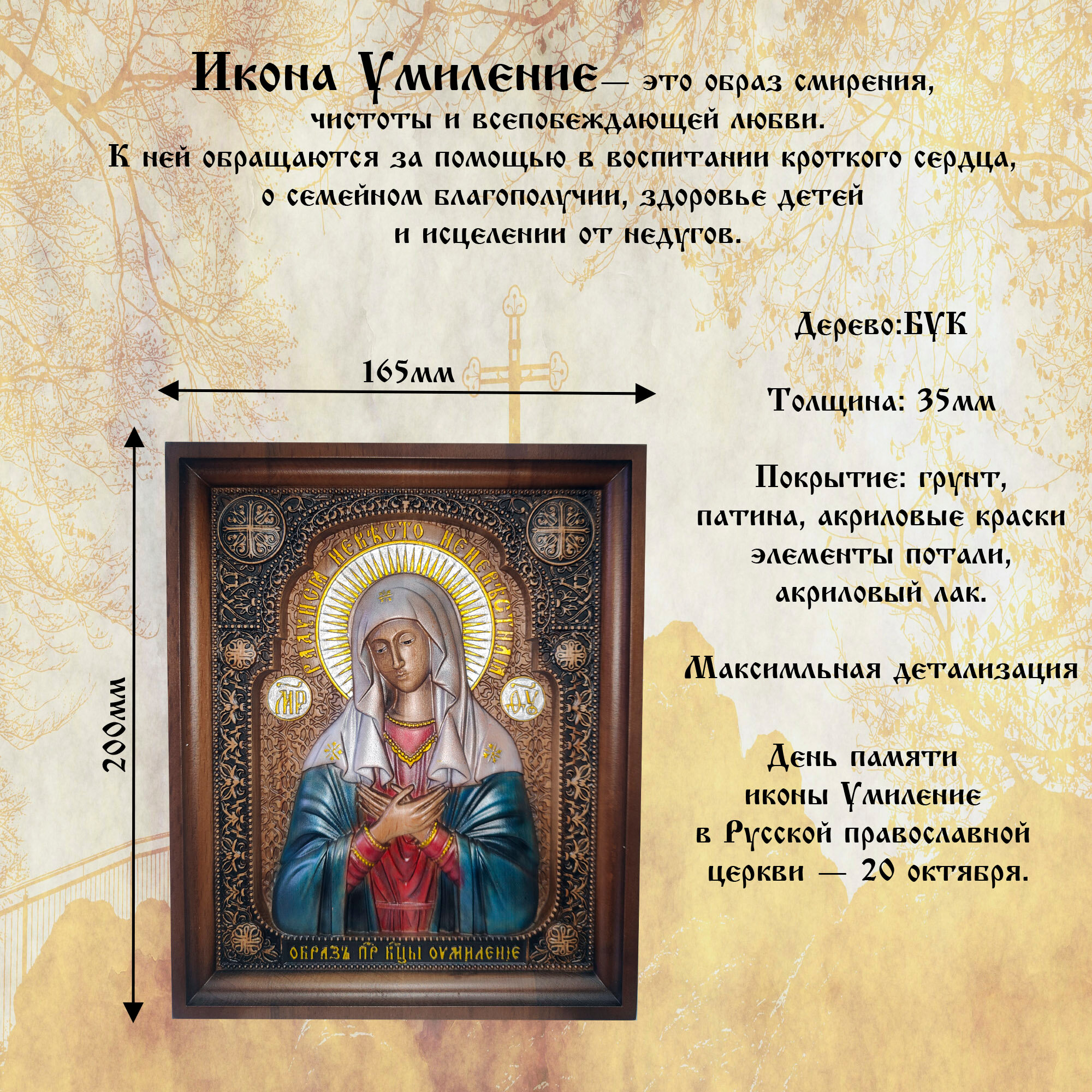 Резная икона "Пресвятой Богородицы Умиление"