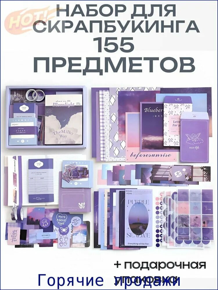 Набор для скрапбукинга
