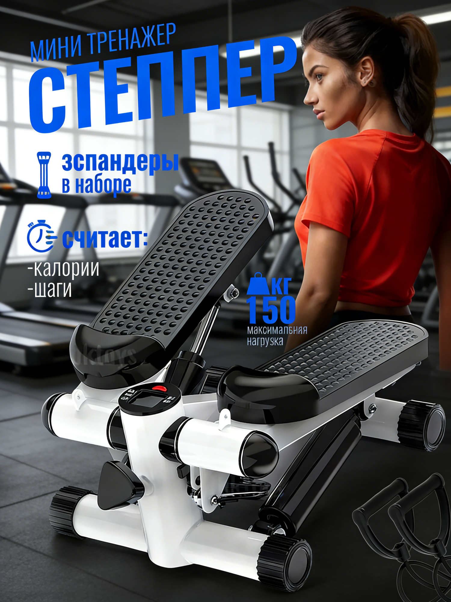 Степпер-тренажер для ног, бедер и ягодиц с эспандерами, максимальная нагрузка 150 кг