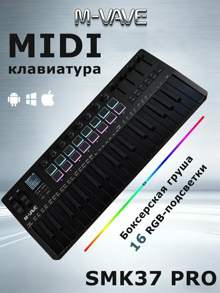 M-VAVE SMK-37 PRO MIDI-клавиатура 37-клавишный контроллер USB MIDI-клавиатура