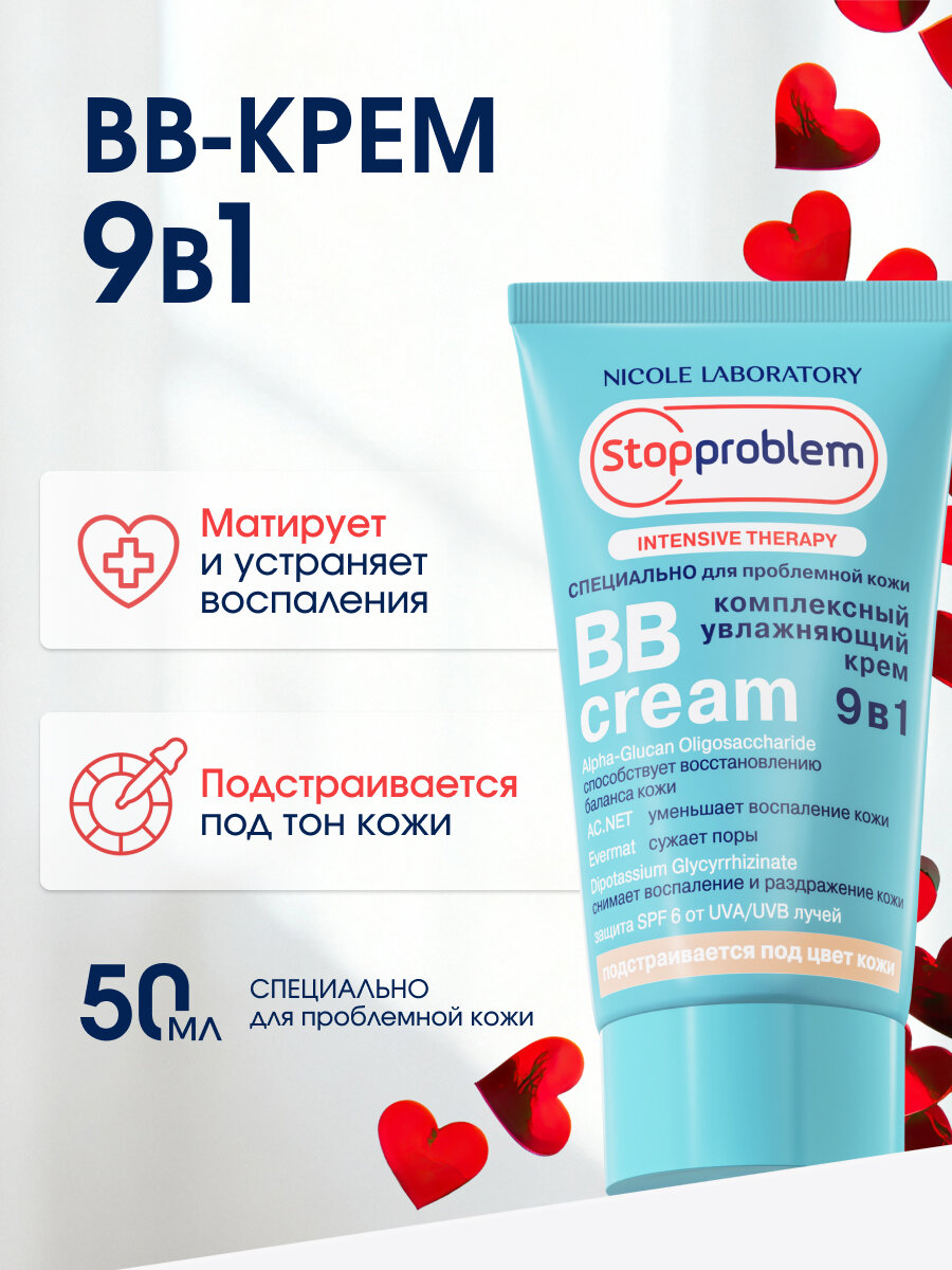 BB-крем увлажняющий для проблемной кожи Stopproblem, 50 мл