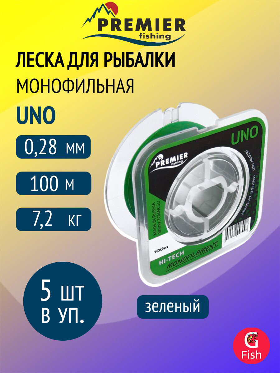 Леска для рыбалки Premier Fishing UNO Green Nylon 0,28mm, 5 штук по 100м (PR-U-G-028-100)
