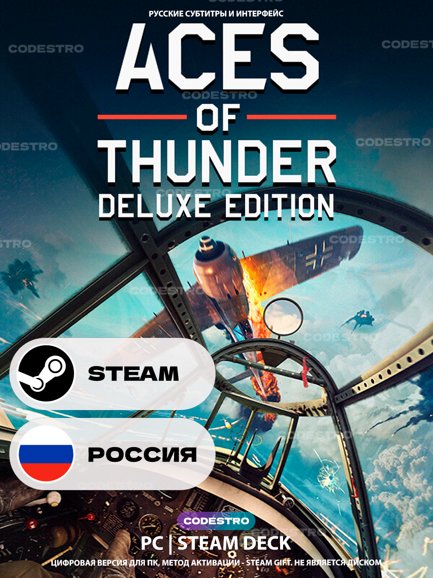Игра Aces of Thunder Deluxe Edition для Steam PC (ПК), Steam Deck, Россия + СНГ, Подарком