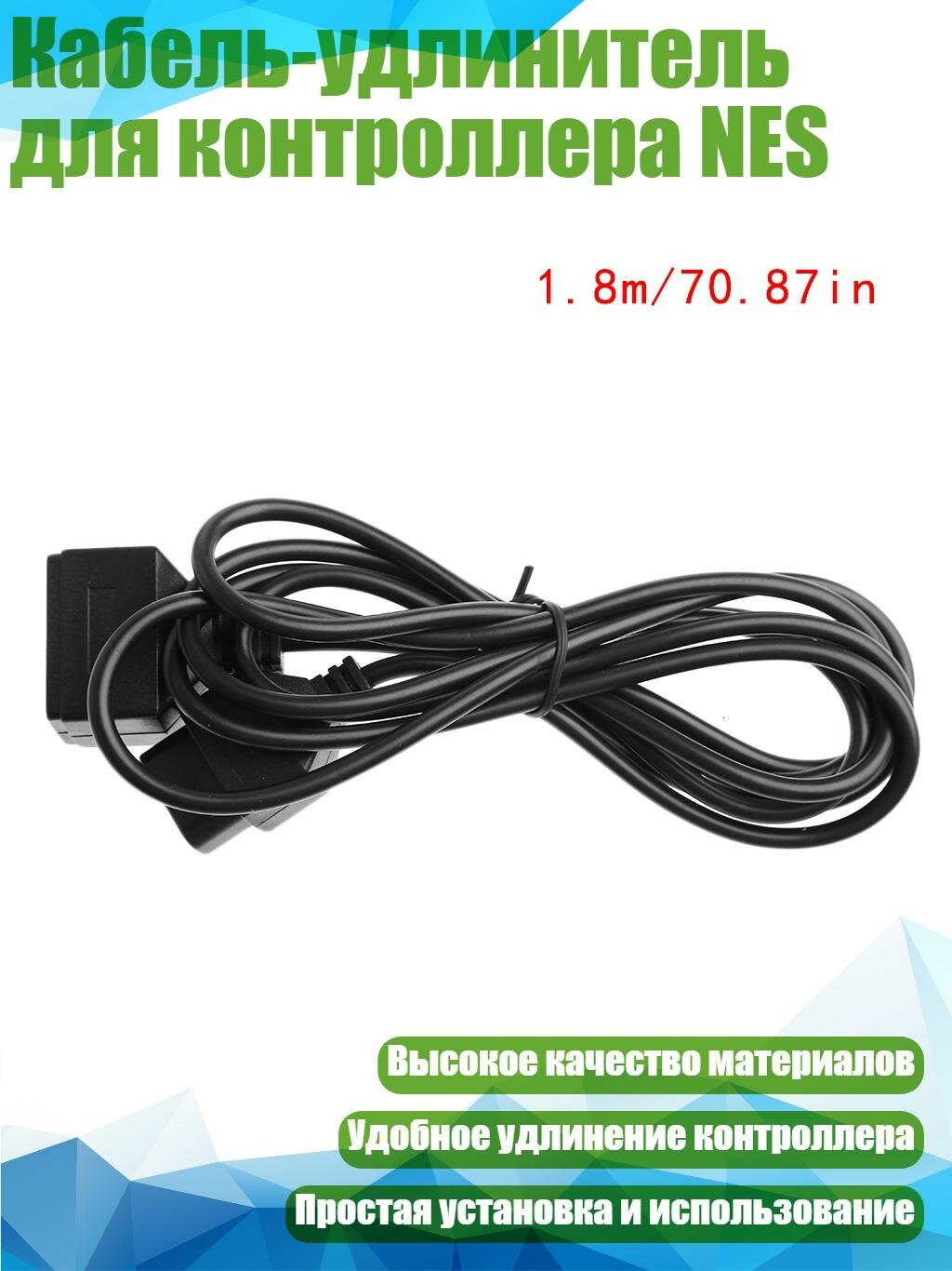 Кабель-удлинитель для контроллера NES, Черный