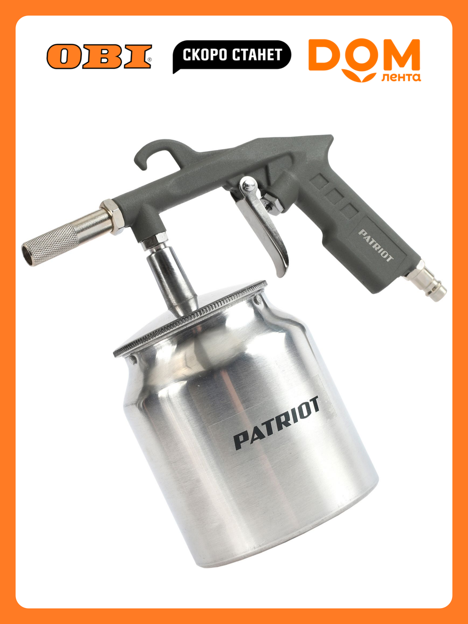 Пистолет пескоструйный PATRIOT GH 166А, профессиональный, серебристый