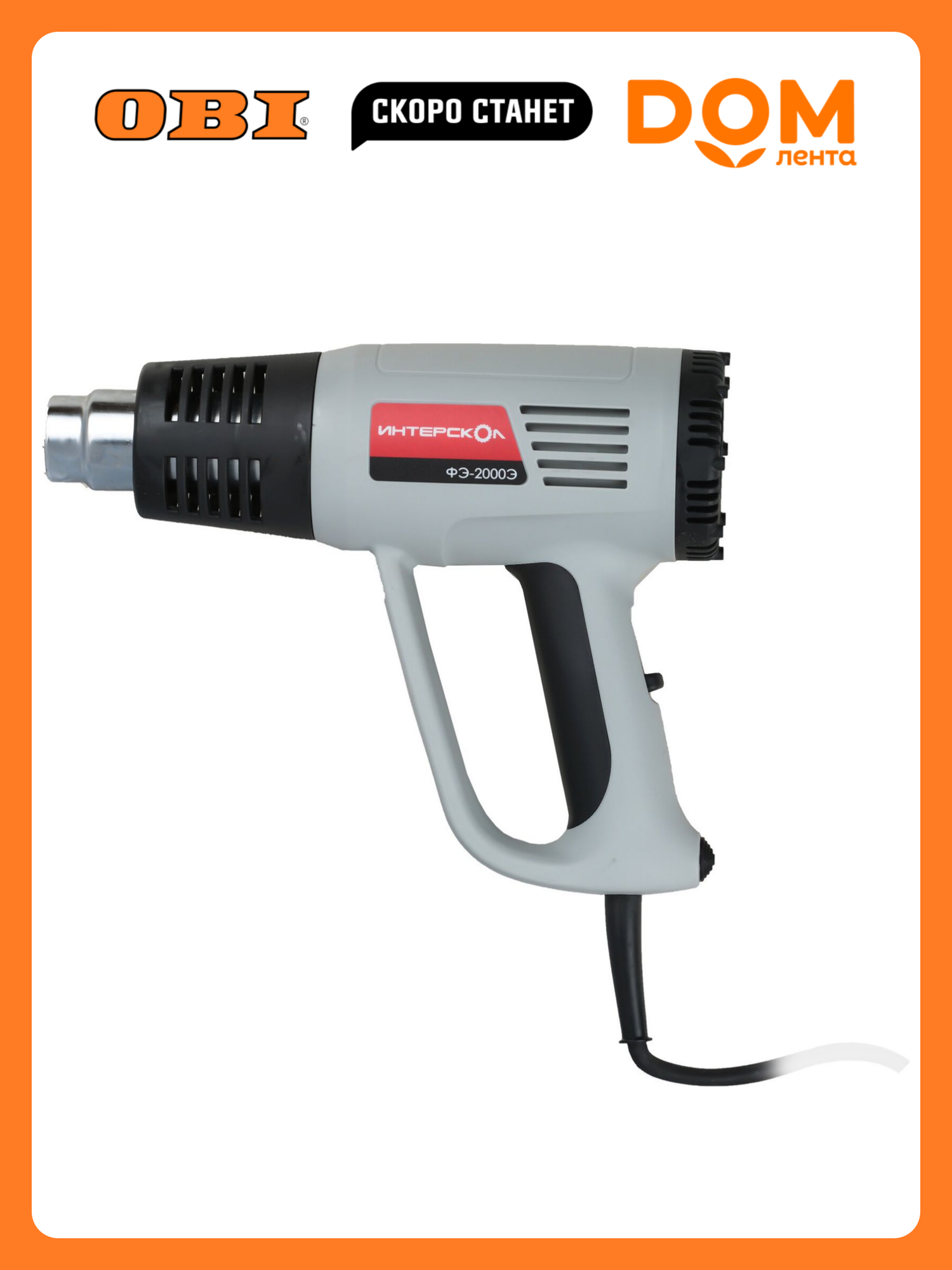 Фен технический Интерскол ФЭ-2000Э 192.0.1.00, 2000Вт, кейс, 4 насадки