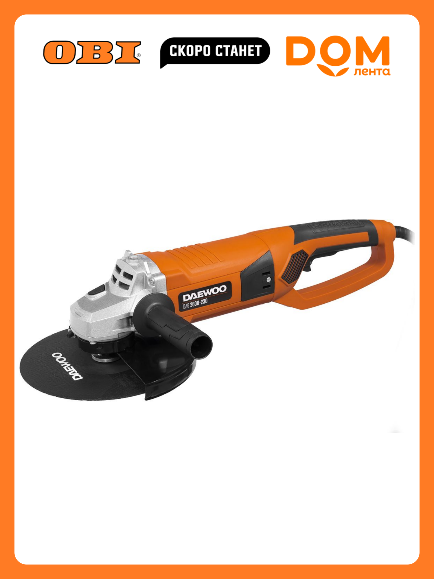 Шлифмашина угловая Daewoo Power Products DAG 2600-230, 2600 Вт, 230 мм