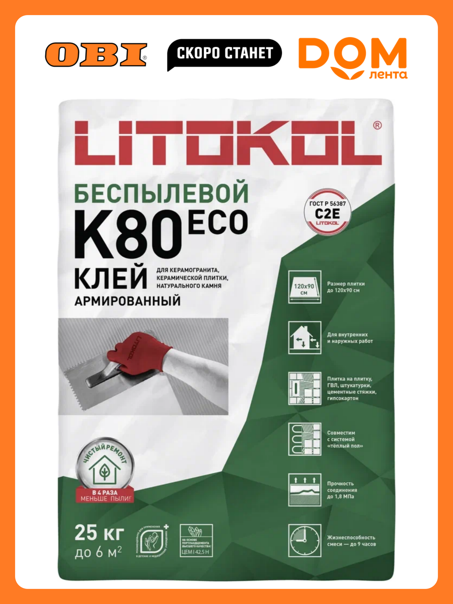 Плиточный клей цементный LITOKOL Litoflex K80 ECO серый 25 кг