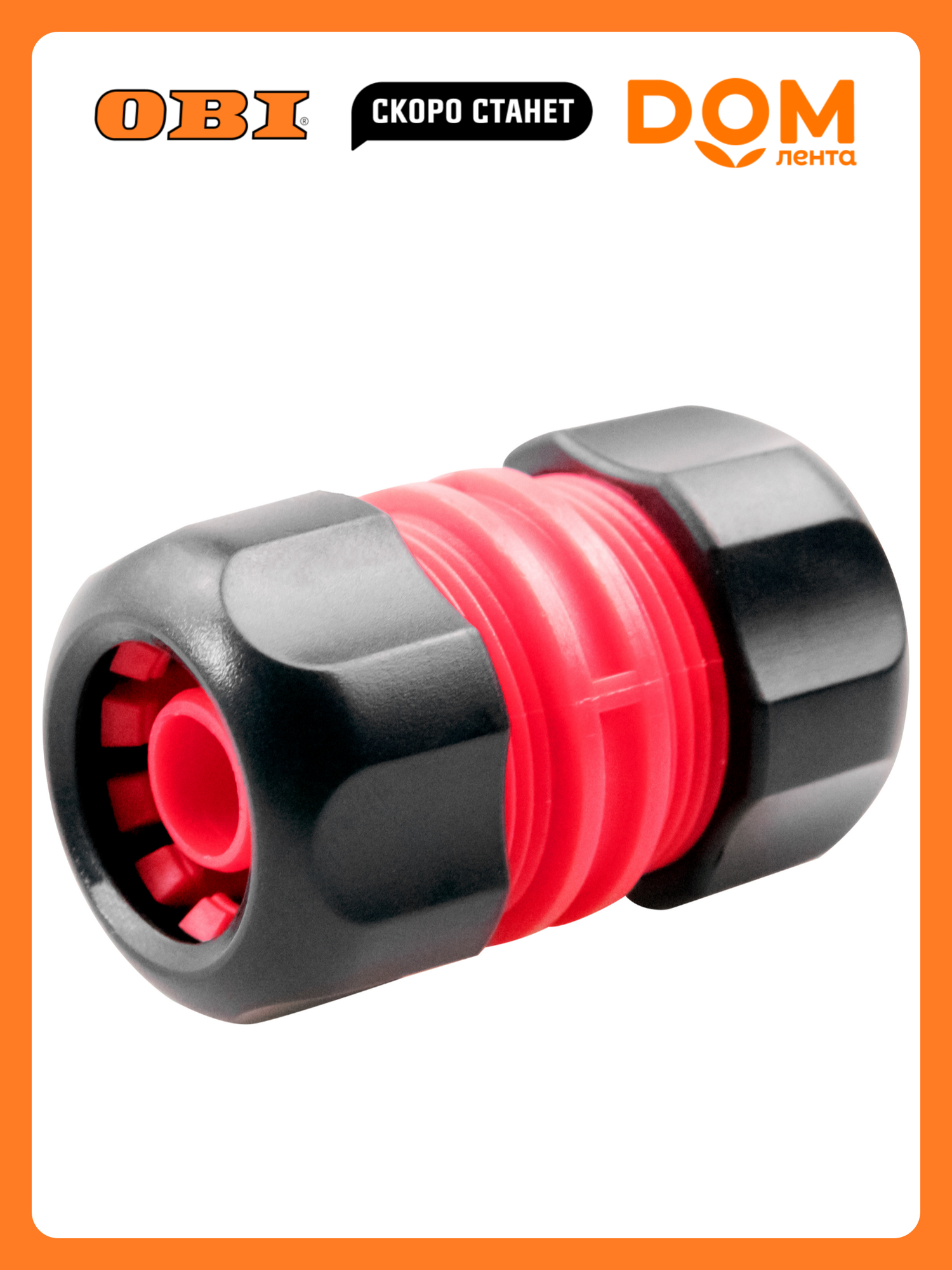 Муфта ремонтная, для шлангов, быстроразъемная, пластик, 1/2", 1 шт