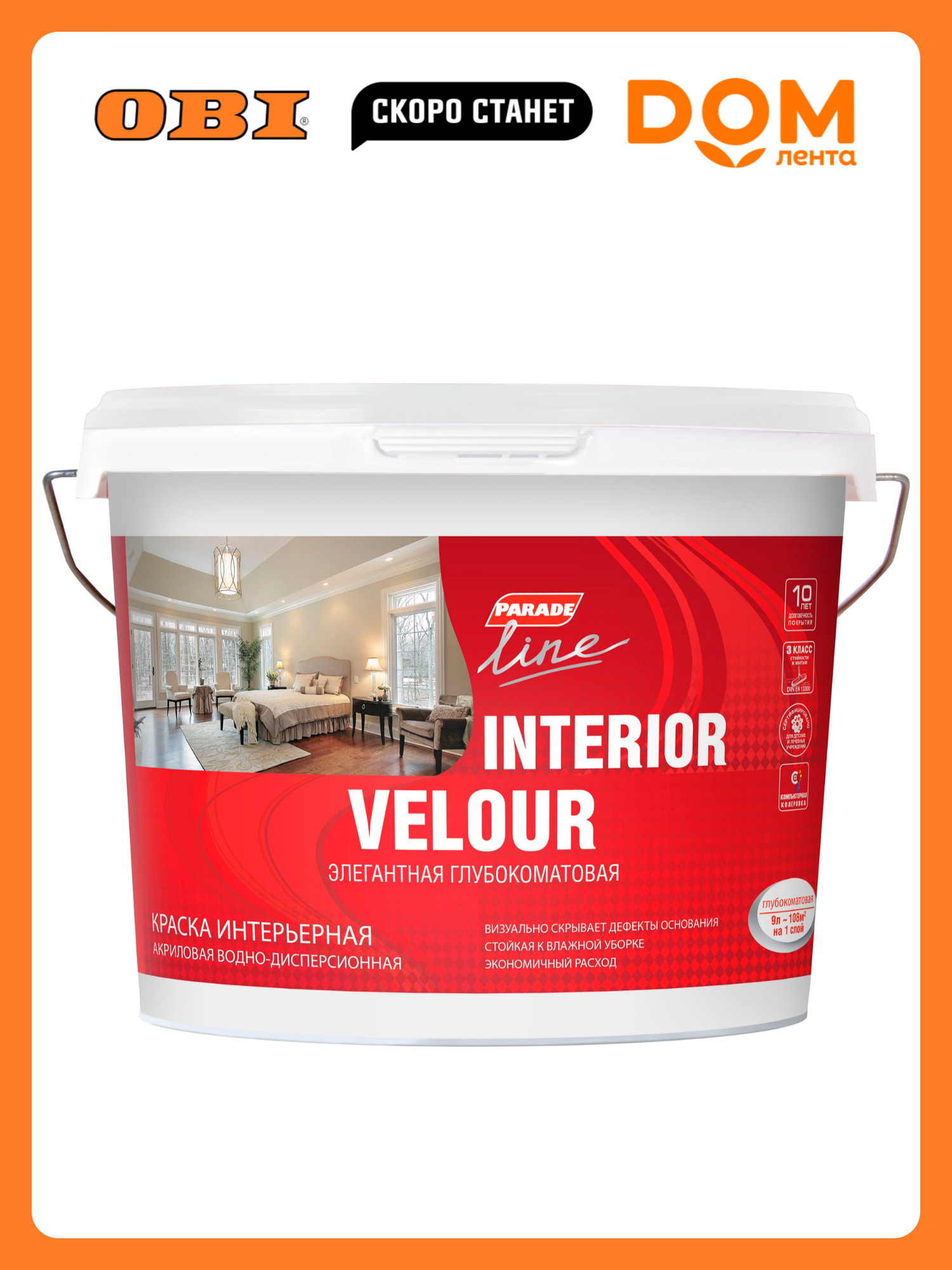 Краска Parade Interior Velour латексная глубокоматовая, база А, 9 Л