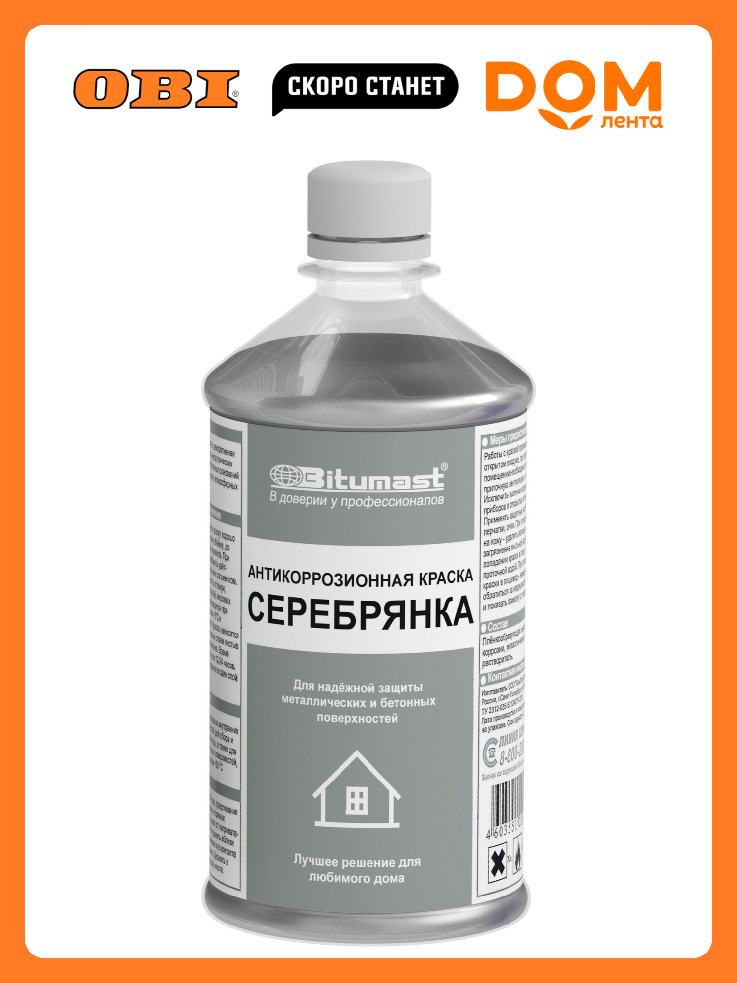 Краска серебрянка антикоррозионная Bitumast 0,5 л