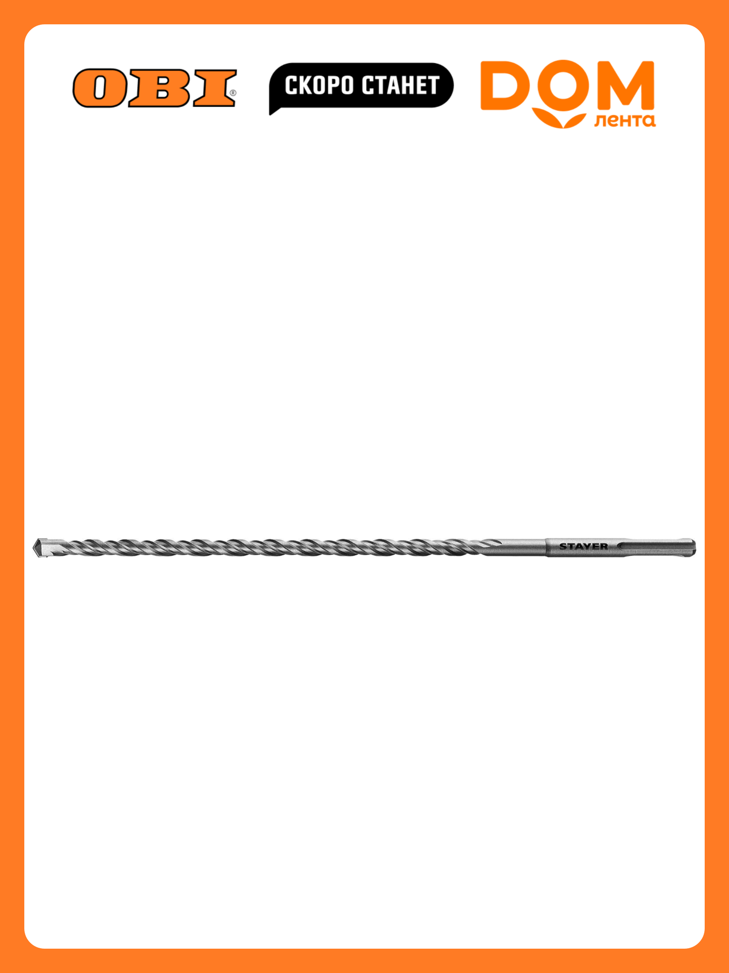 Бур STAYER Professional SDS-PLUS, для бетона, камня, кирпича, 8x210мм