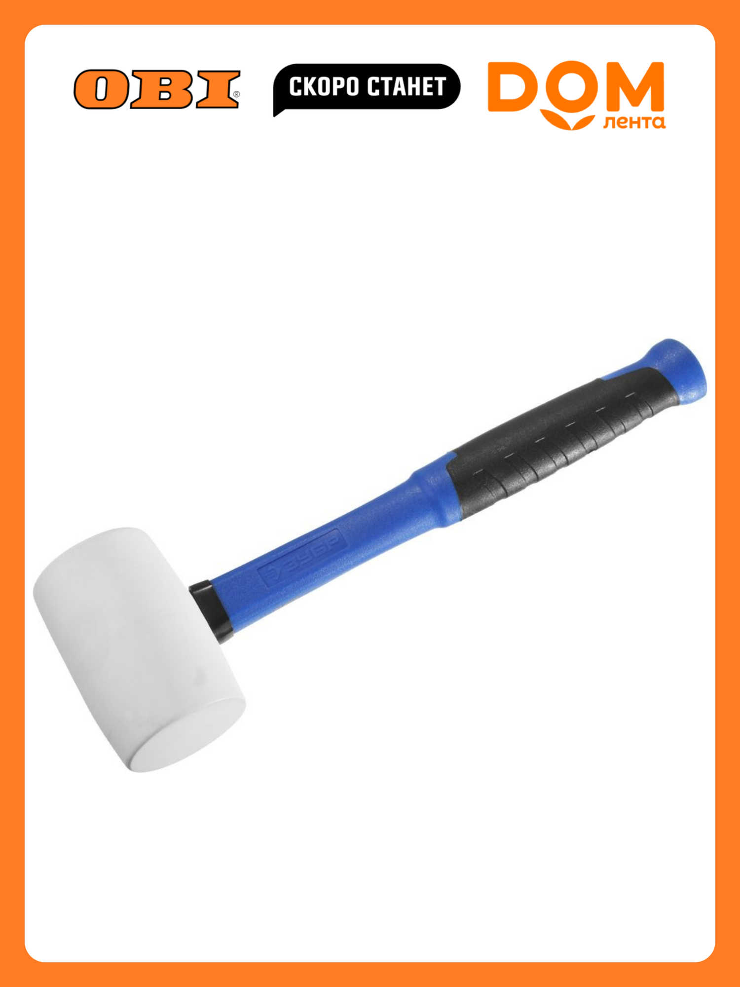 Киянка белая ЗУБР резиновая 450 г