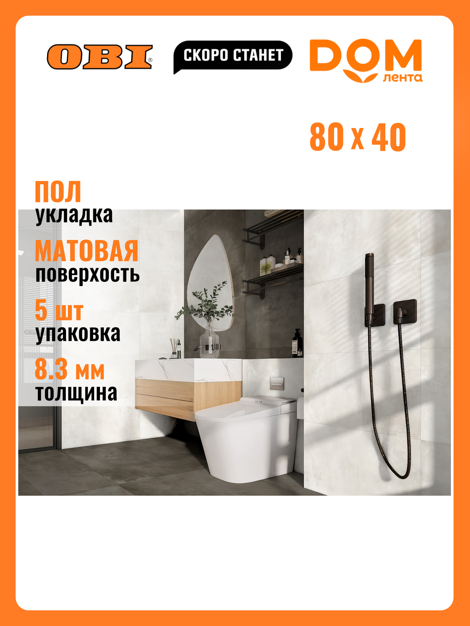 Керамогранит Global Tile "Onega", светло-серый, матовый, 40x80 см