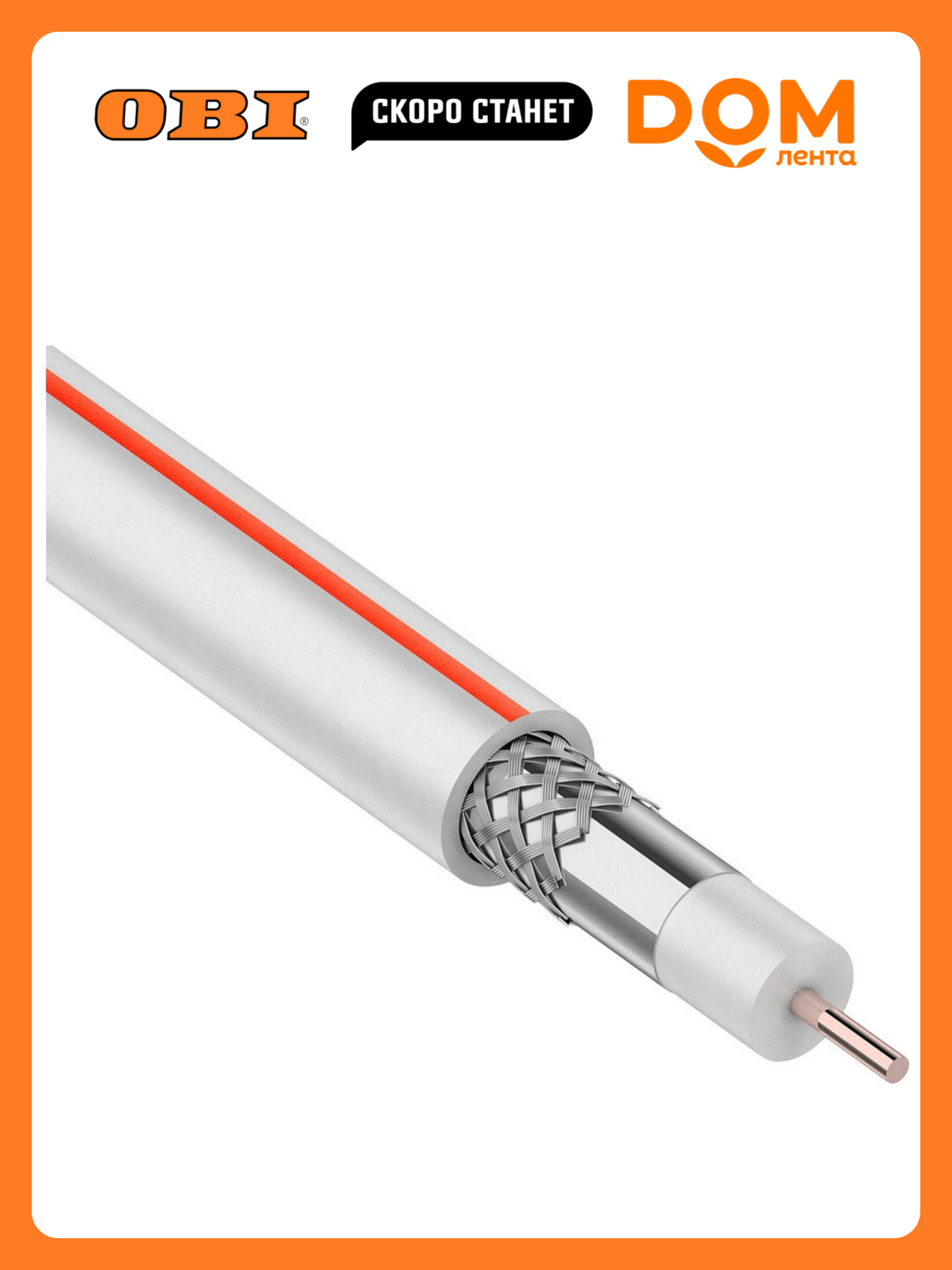 Кабель телевизионный PROconnect SAT 50M1х1 кв. мм