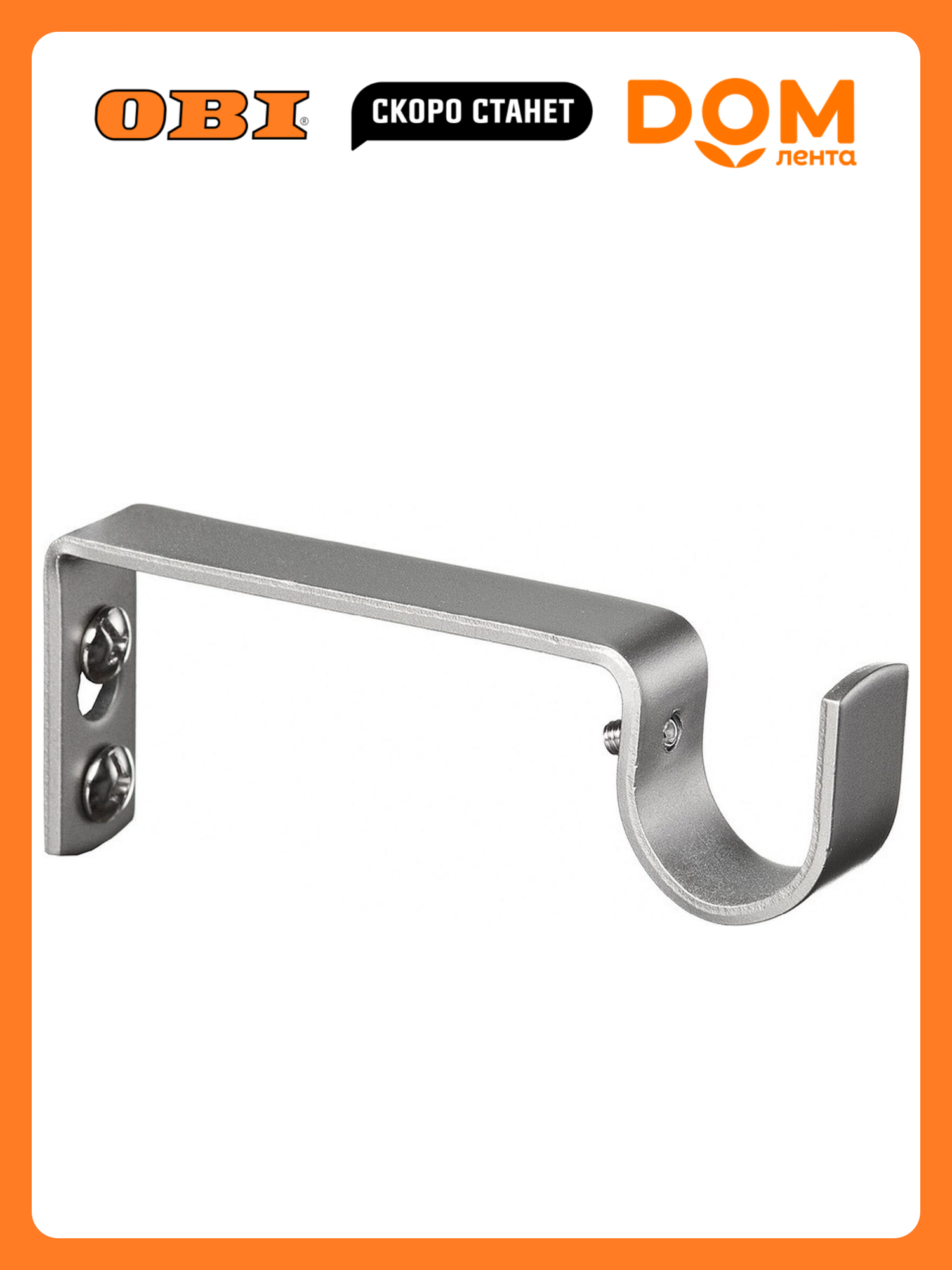 Держатель для карниза 1 ряд HOME ACCESSORY стальной сплав серебро d20