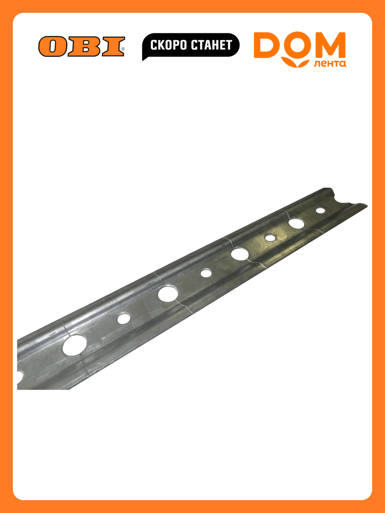 Шина (монтажная планка) для навеса шкафов Левша 2000мм У8-8619