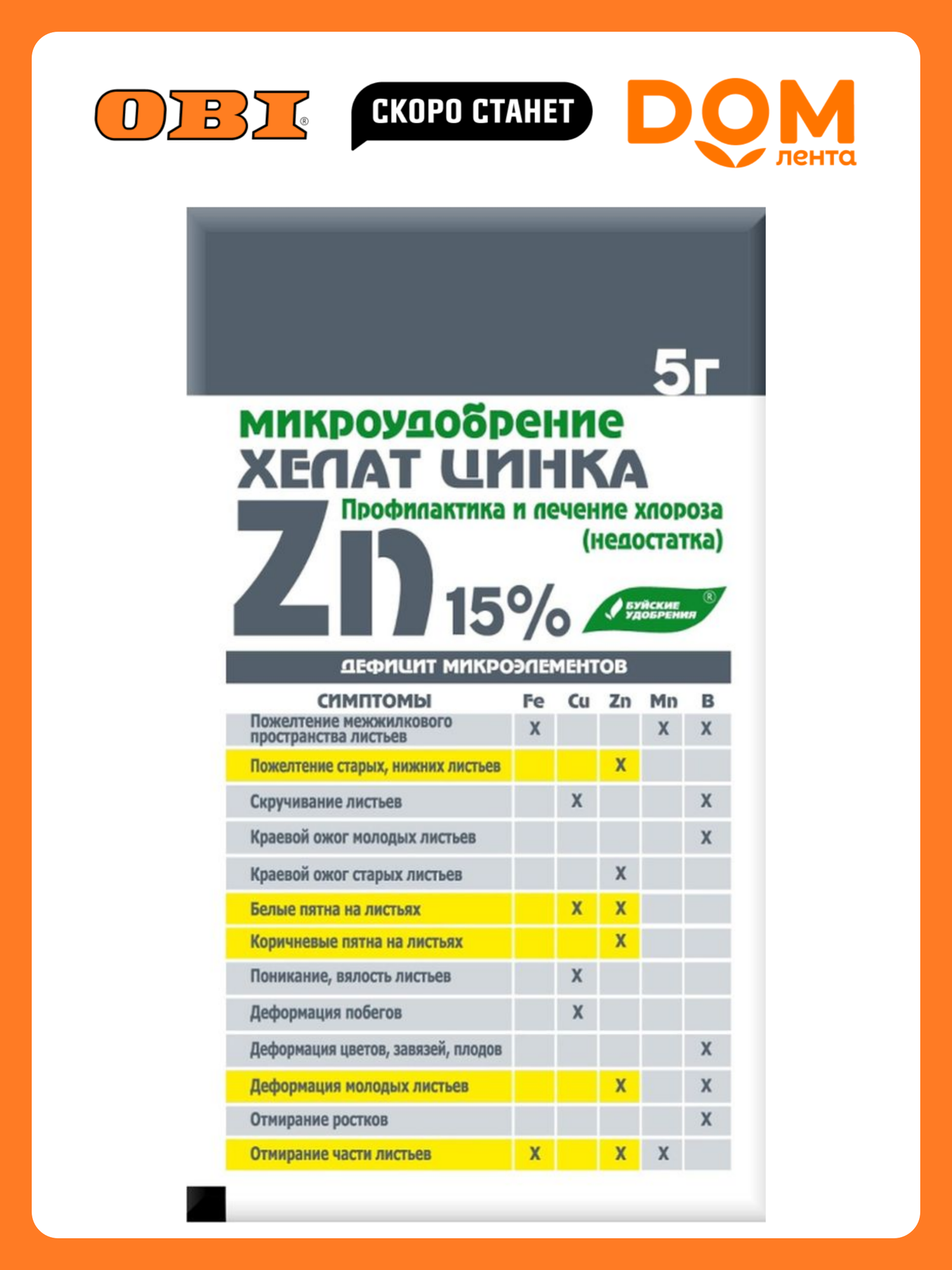 Удобрение минеральное Хелат цинка универсальное 5 г, форма выпуска порошок